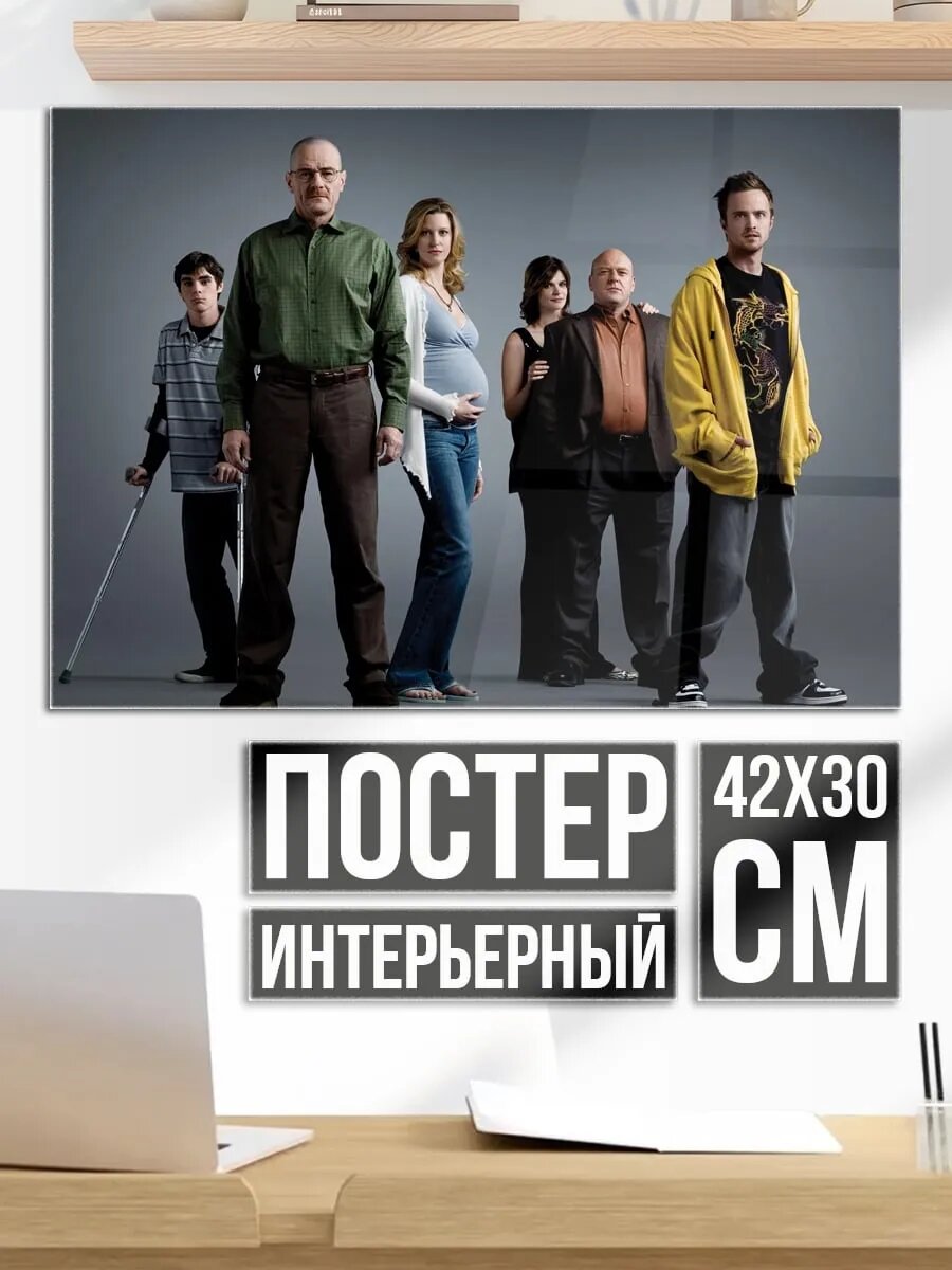 Плакат постер Семья Уолтера Уайта