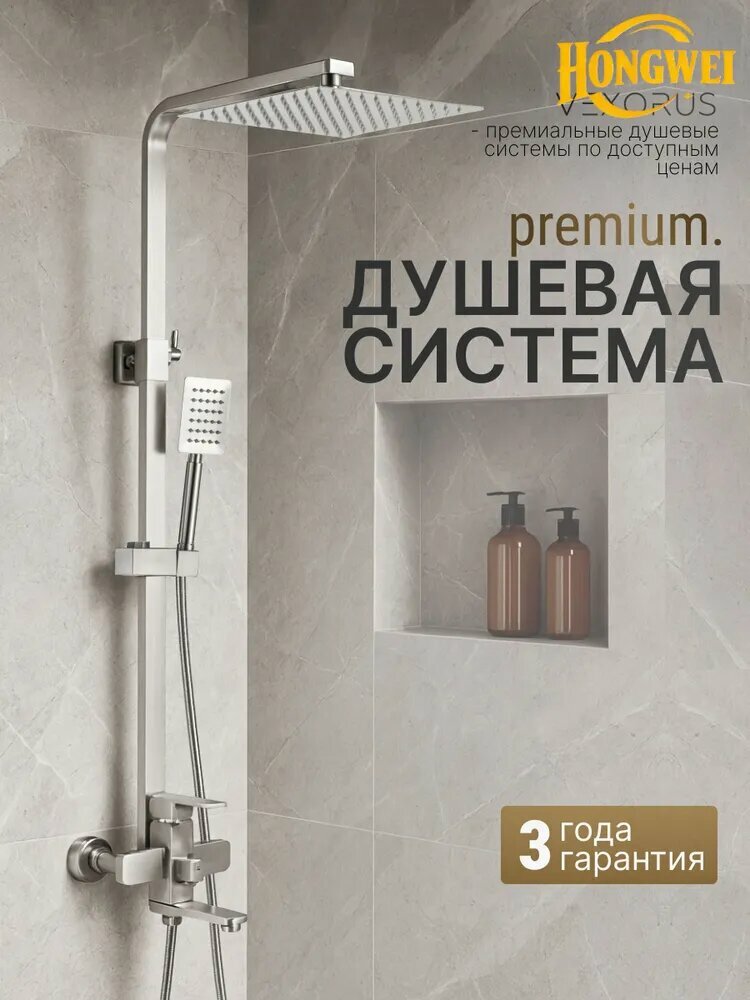 Vexorus Душевой комплект хром, серый металлик
