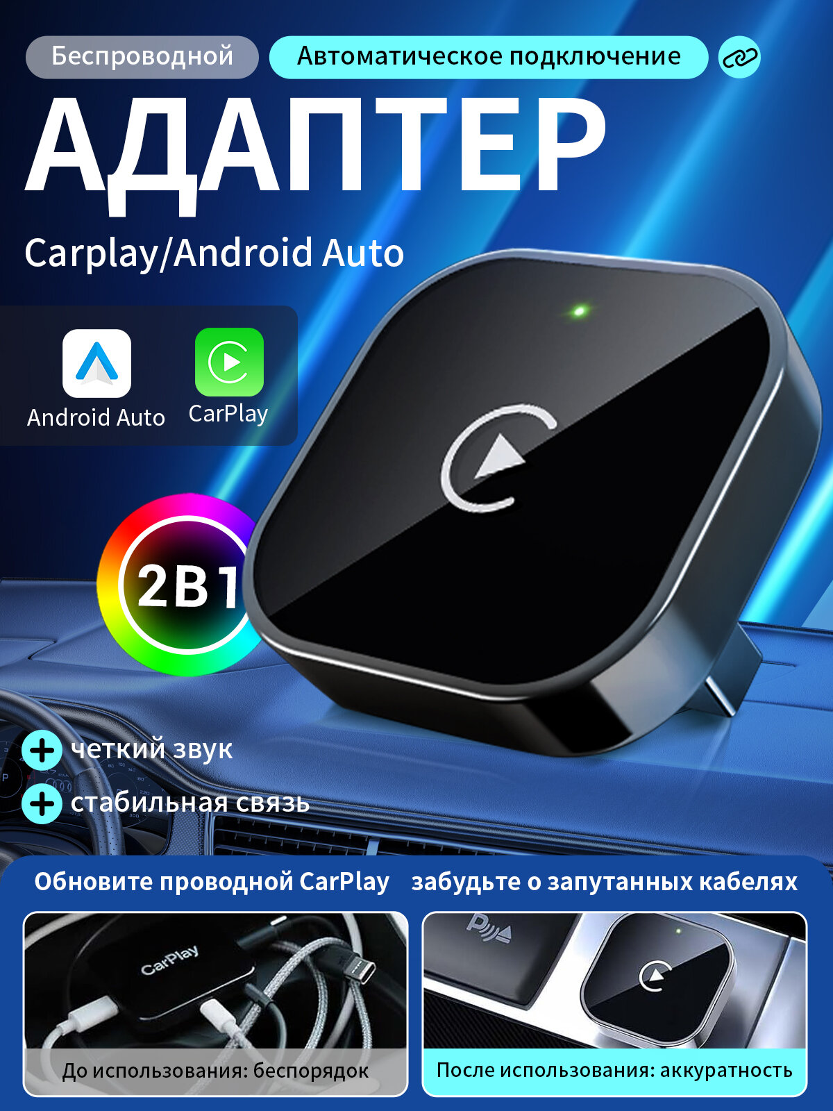 Беспроводной адаптер CarPlay и Android Auto 2-в-1 VEXT , поддержка Яндекс. Навигатора. Совместим только с iOS и Android