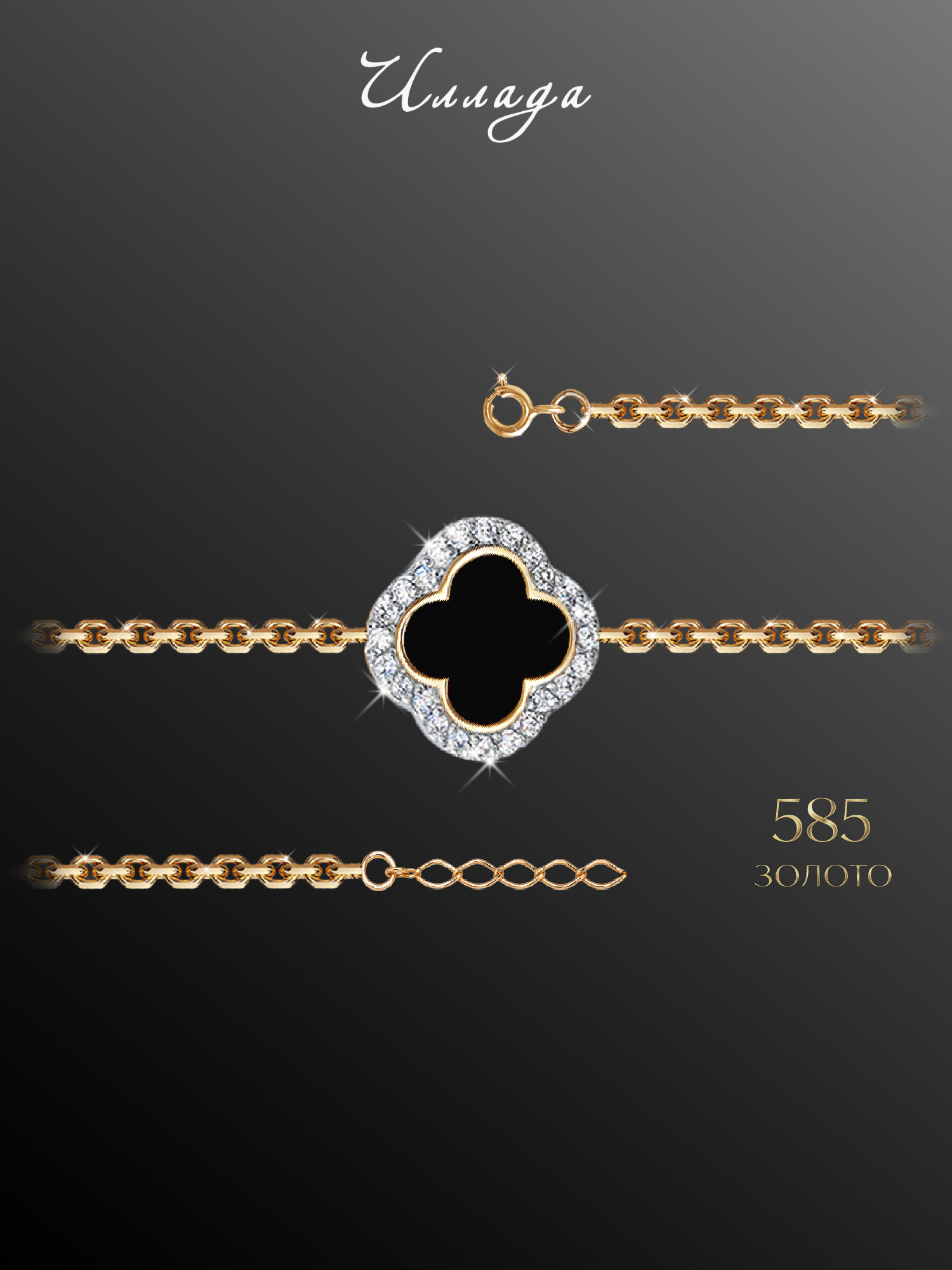 Браслет Infini, красное золото, 585 проба, родирование, фианит, эмаль