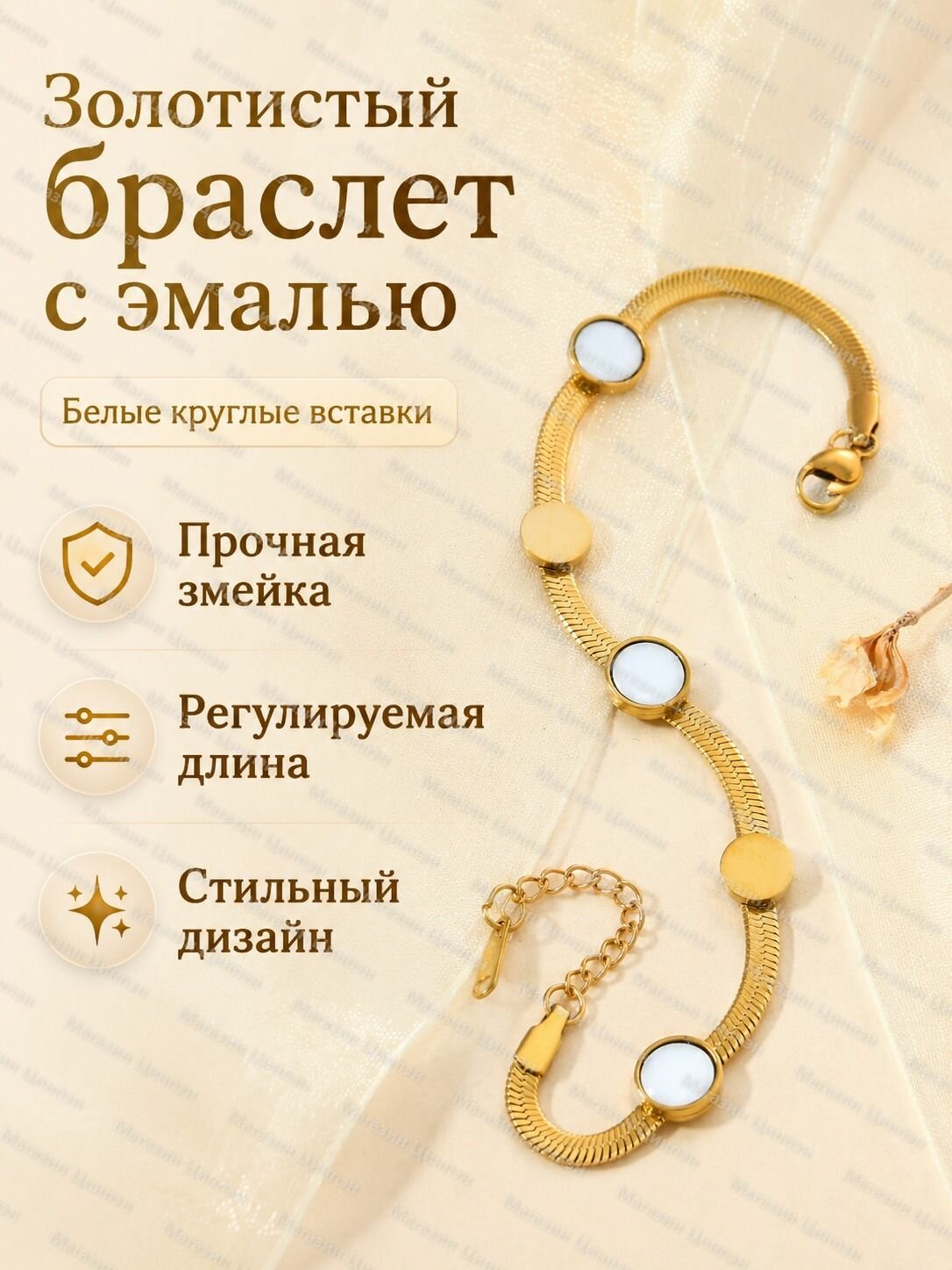 Браслет, эмаль