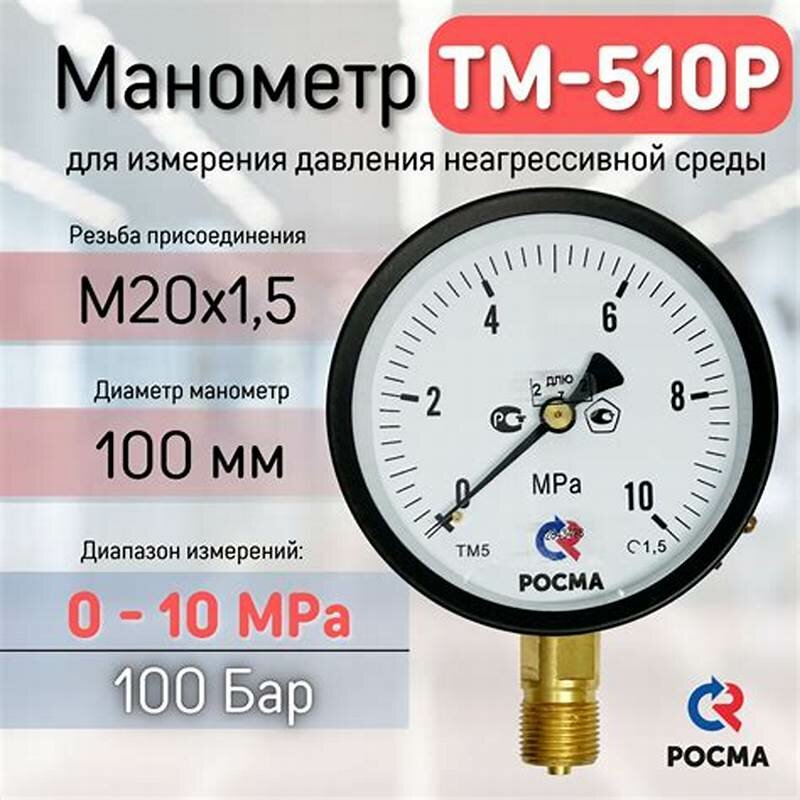 Манометр ТМ-510Р.00 (0–10 кгс/см²), M20 × 1,5, класс 1,5