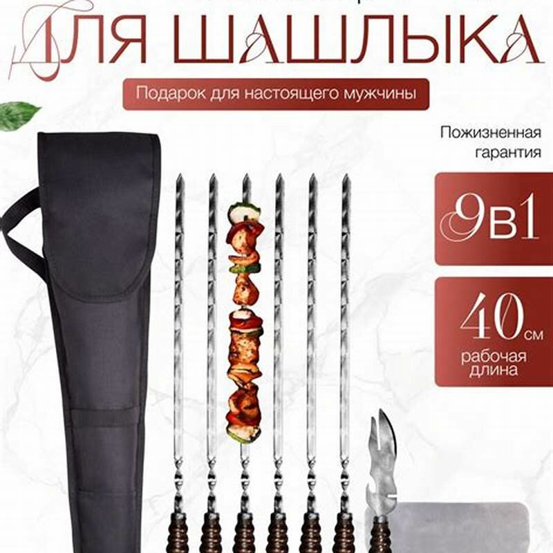 Шампур двойной, 40 см
