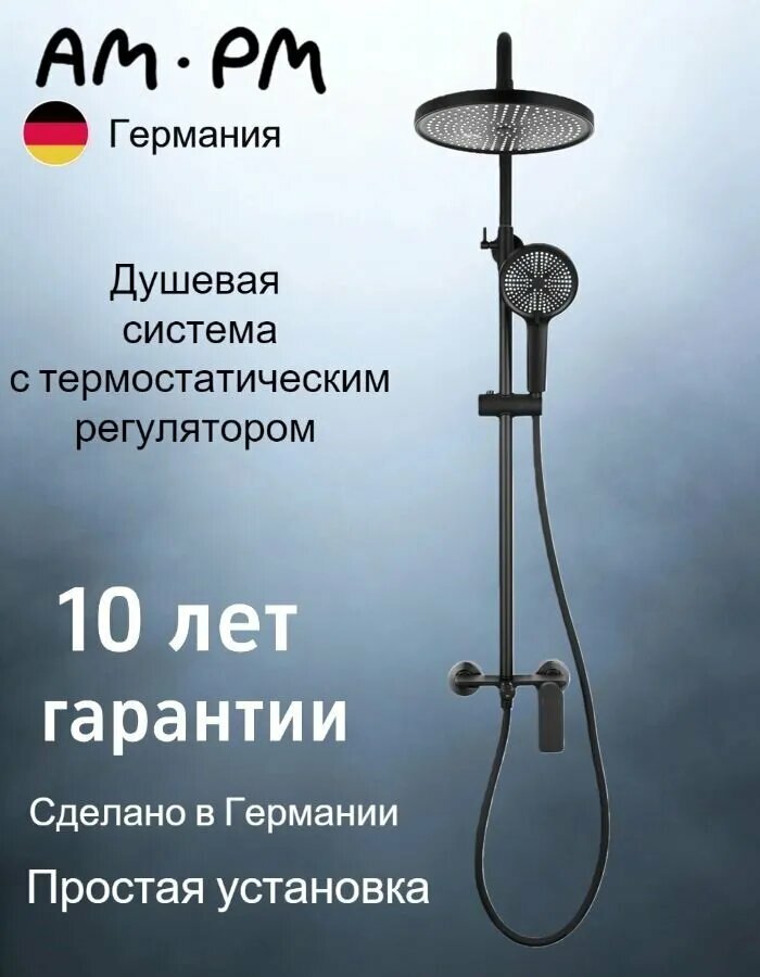 AM.PM Термостатический душевой набор с системой дождевого душа A905