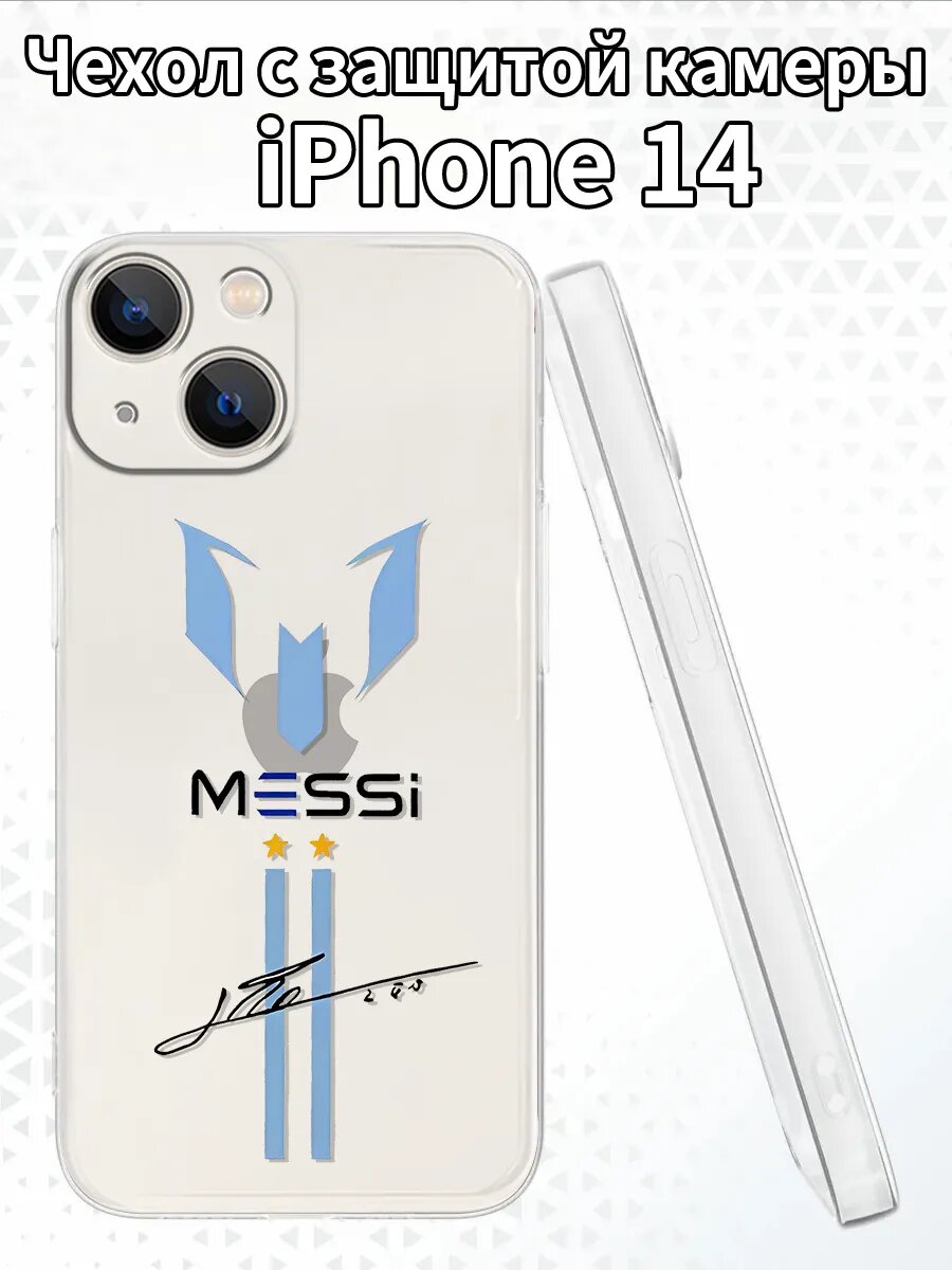 Чехол для iPhone14 с изображением Месси