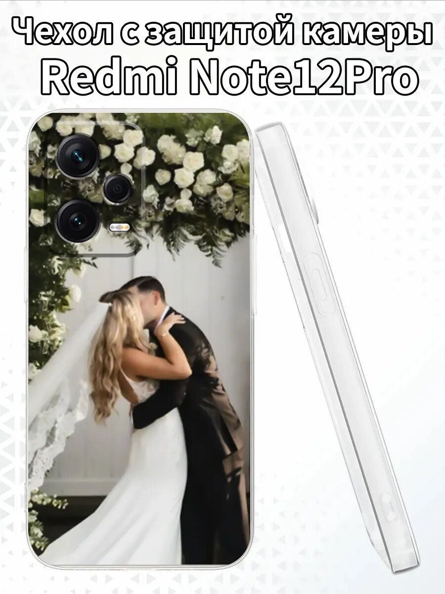 Чехол на RedmiNote12Pro с изображением свадебной пары