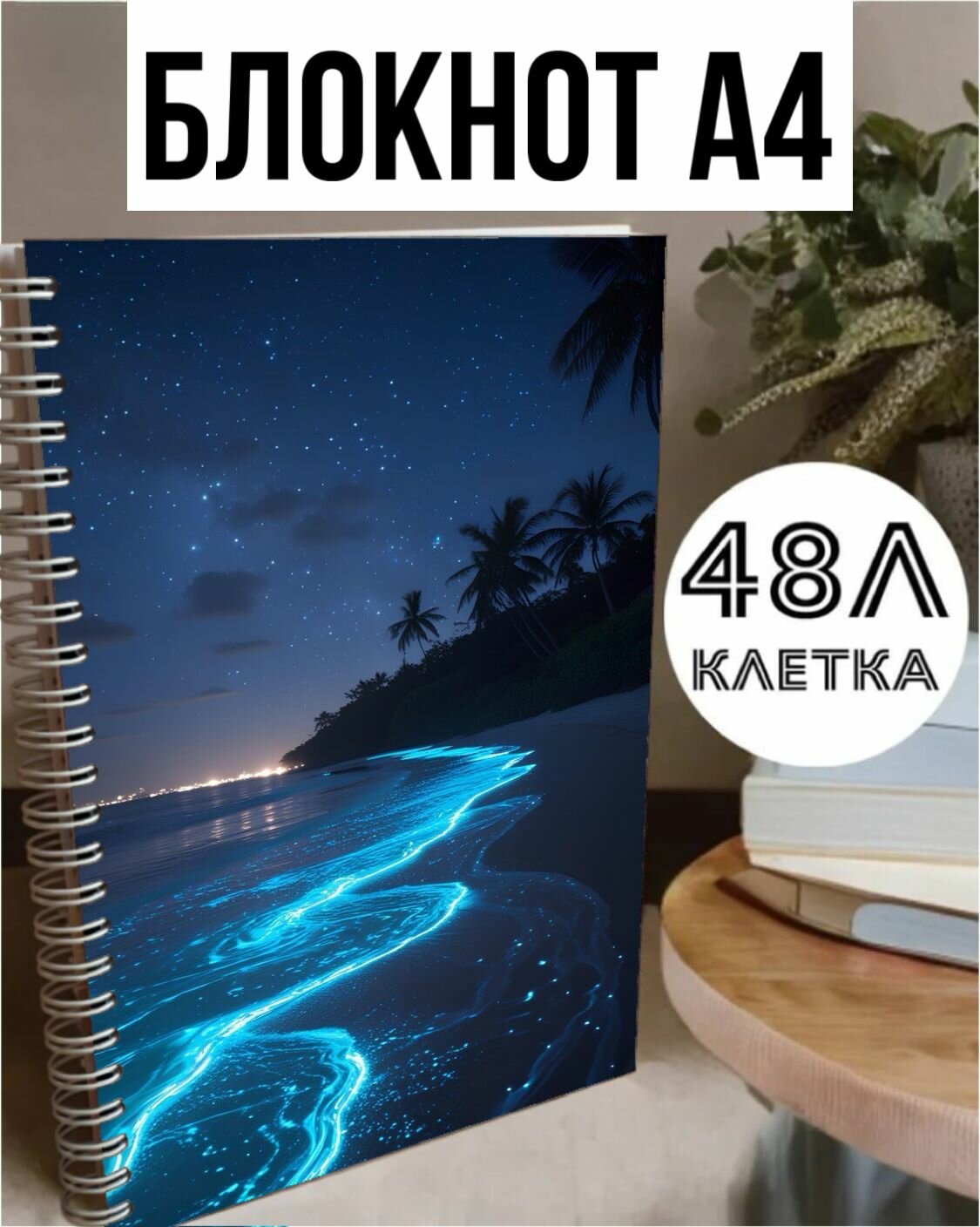 Блокнот А4
