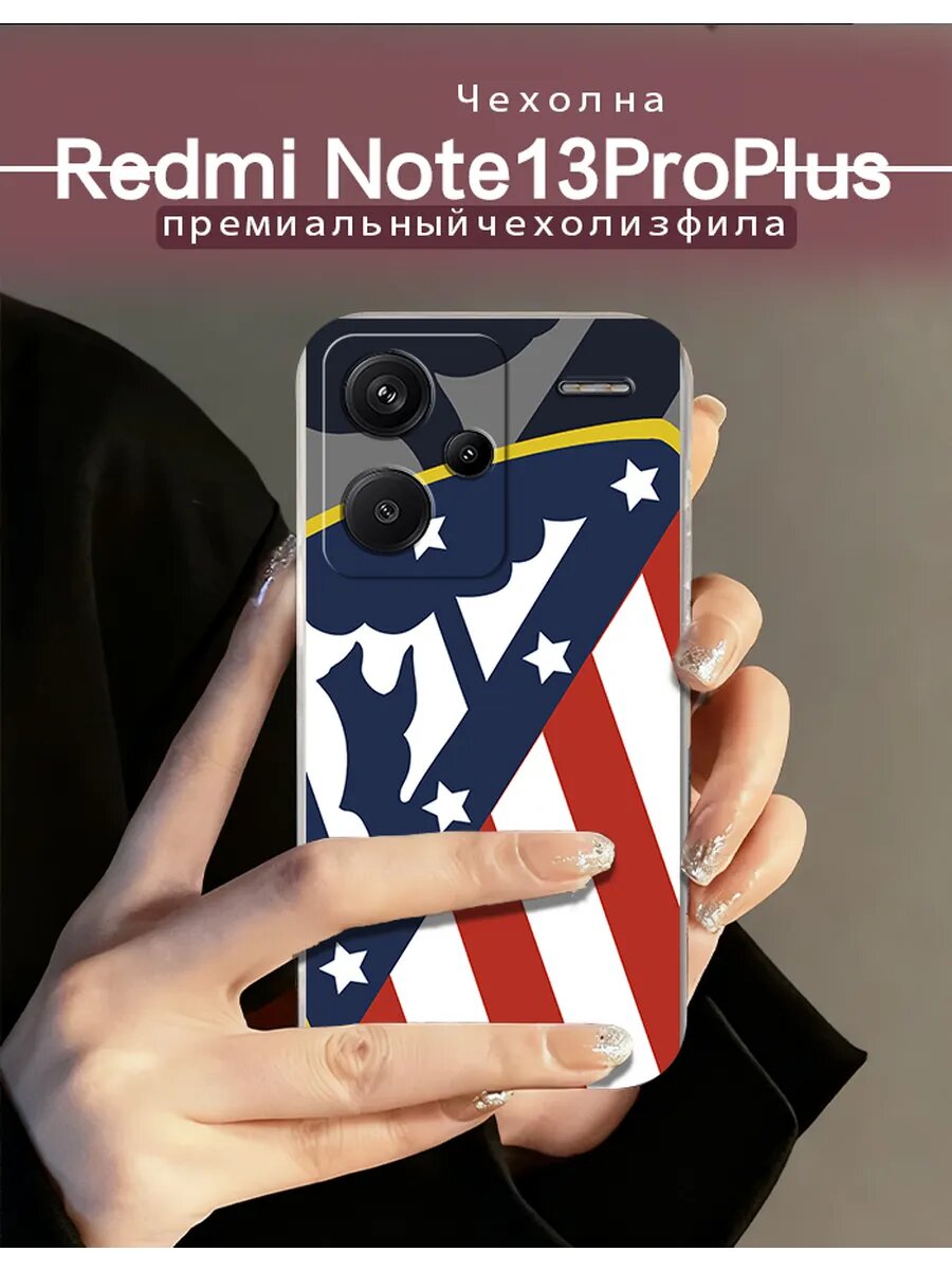 Чехол на RedmiNote13ProPlus с принтом Atlético Madrid