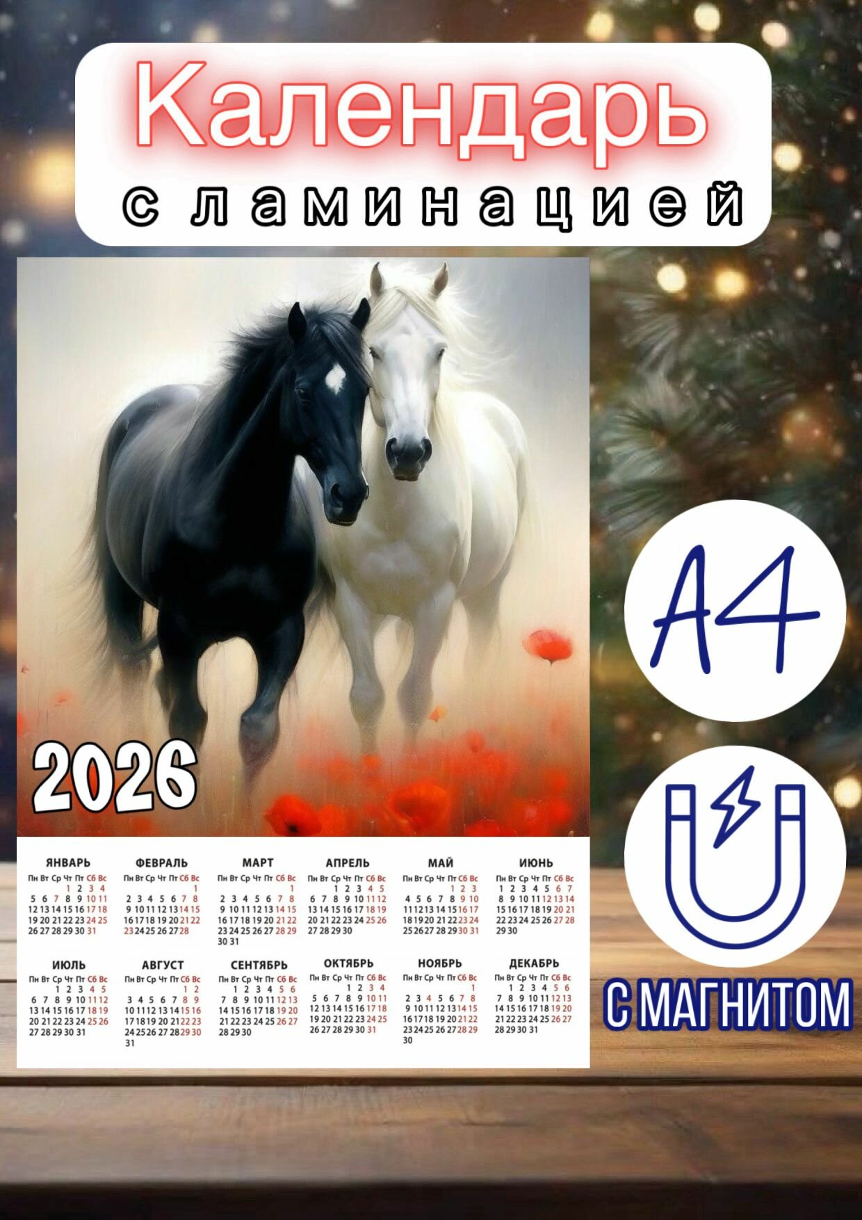 Календарь А4