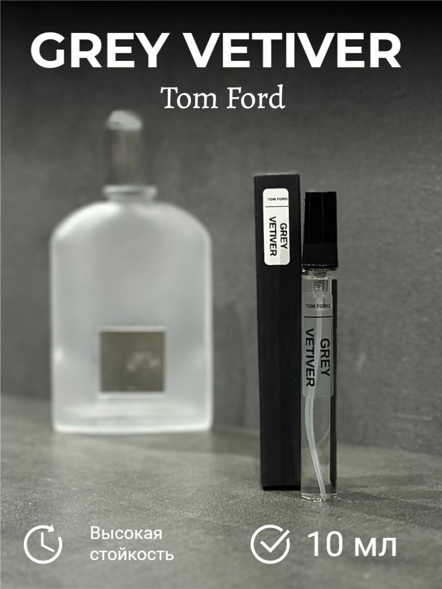 Парфюм Tom Ford Grey Vetiver /Том Форд Грей Ветивер