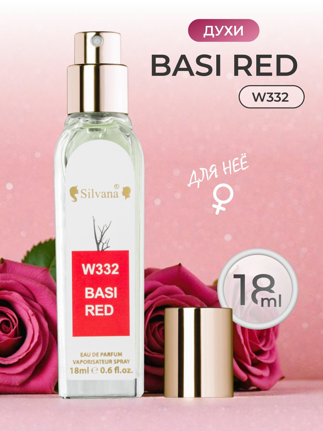 Парфюмерная вода Silvana 18мл №332 BASI RED духи женские стойкие