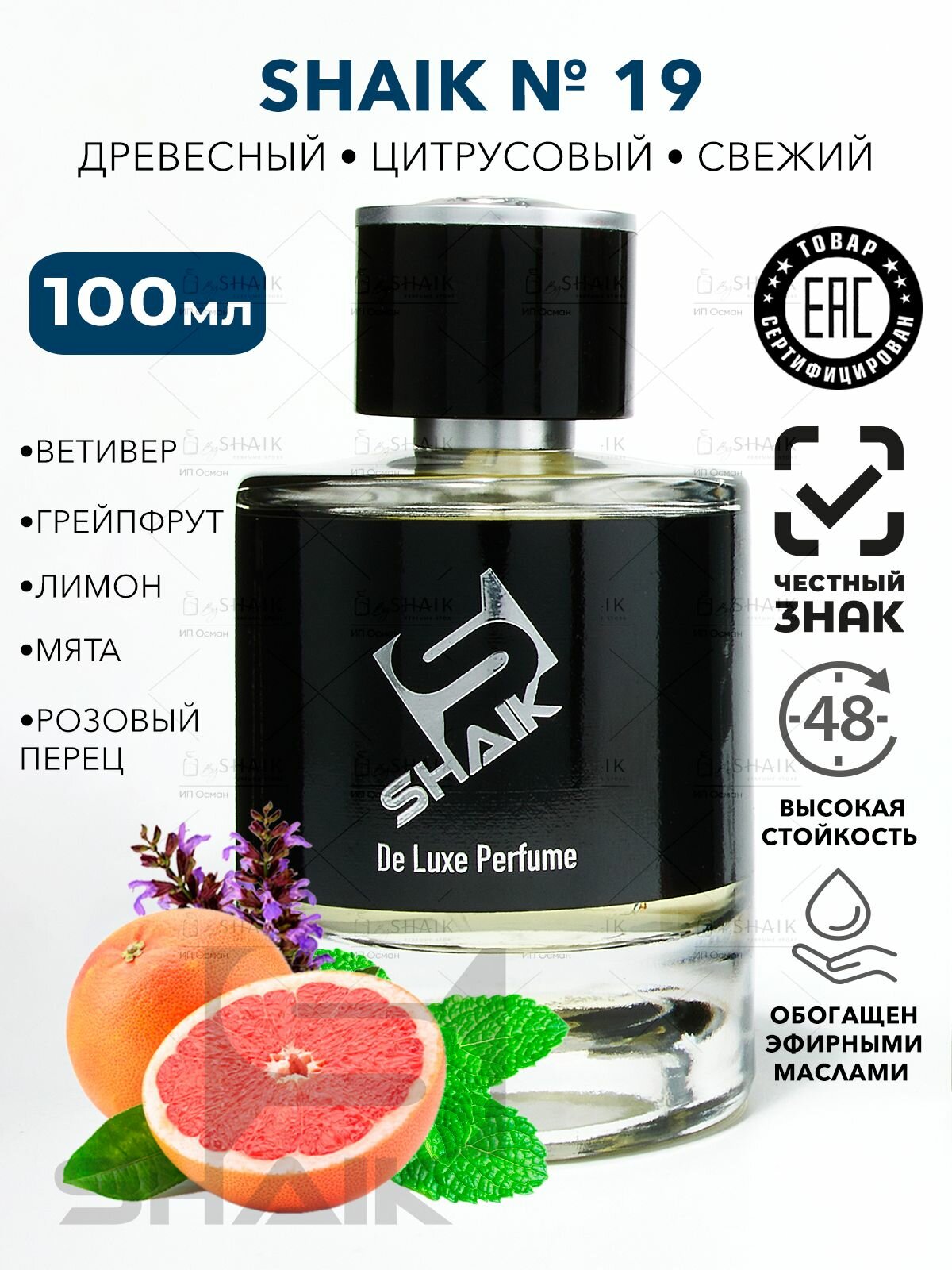 Туалетная вода мужская SHAIK № 19 BLUE CH стойкие турецкие духи парфюм для мужчин шейк 100 мл