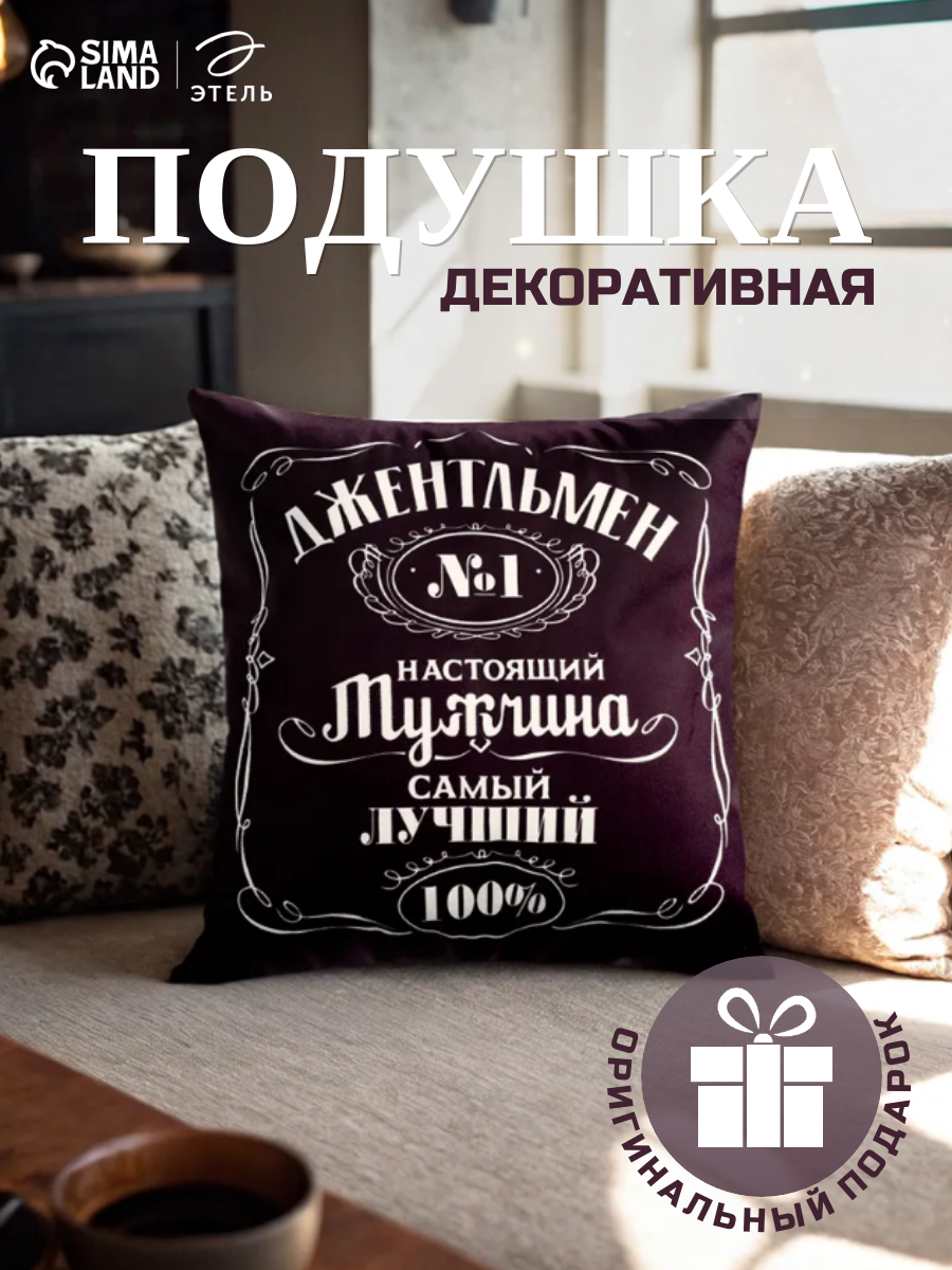 Подушка декоративная "Этель" Джентльмен, размер 40 х 40 см, велюр, полиэстер 100%