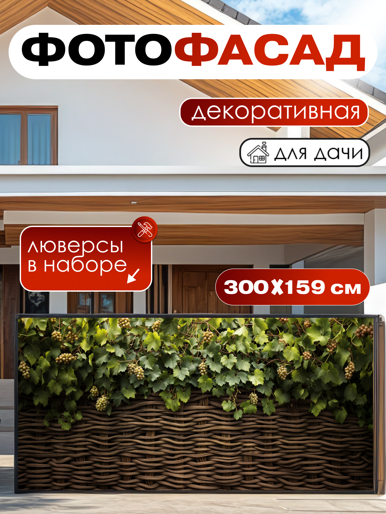 Фотосетка фотофасад для забора беседки баннер 300х159см
