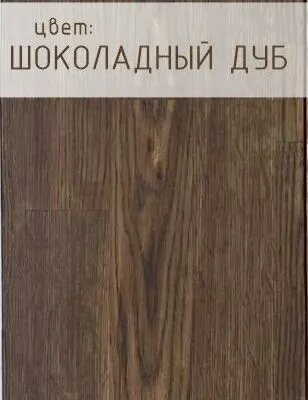 Полка 60х20х4 см, Шоколадный дуб настенная деревянная навесная DUBOVIK
