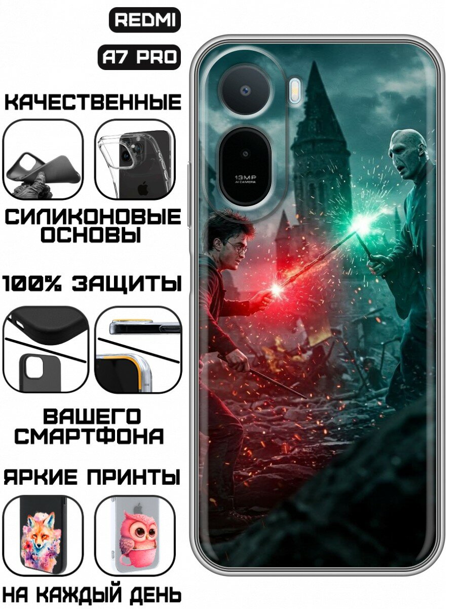 Чехол для RedMi A7 Pro, Poco C85x с принтом Гарри Поттер (Редми А7 про, Поко с85х)
