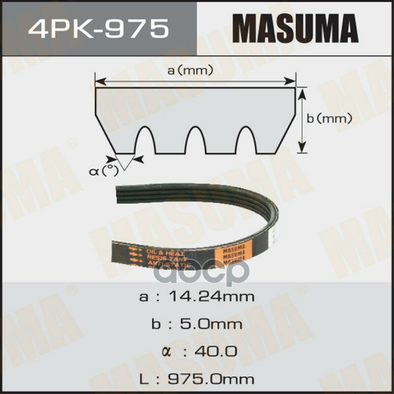 Ремень ручейковый 4PK- 975 Masuma арт. 4PK-975