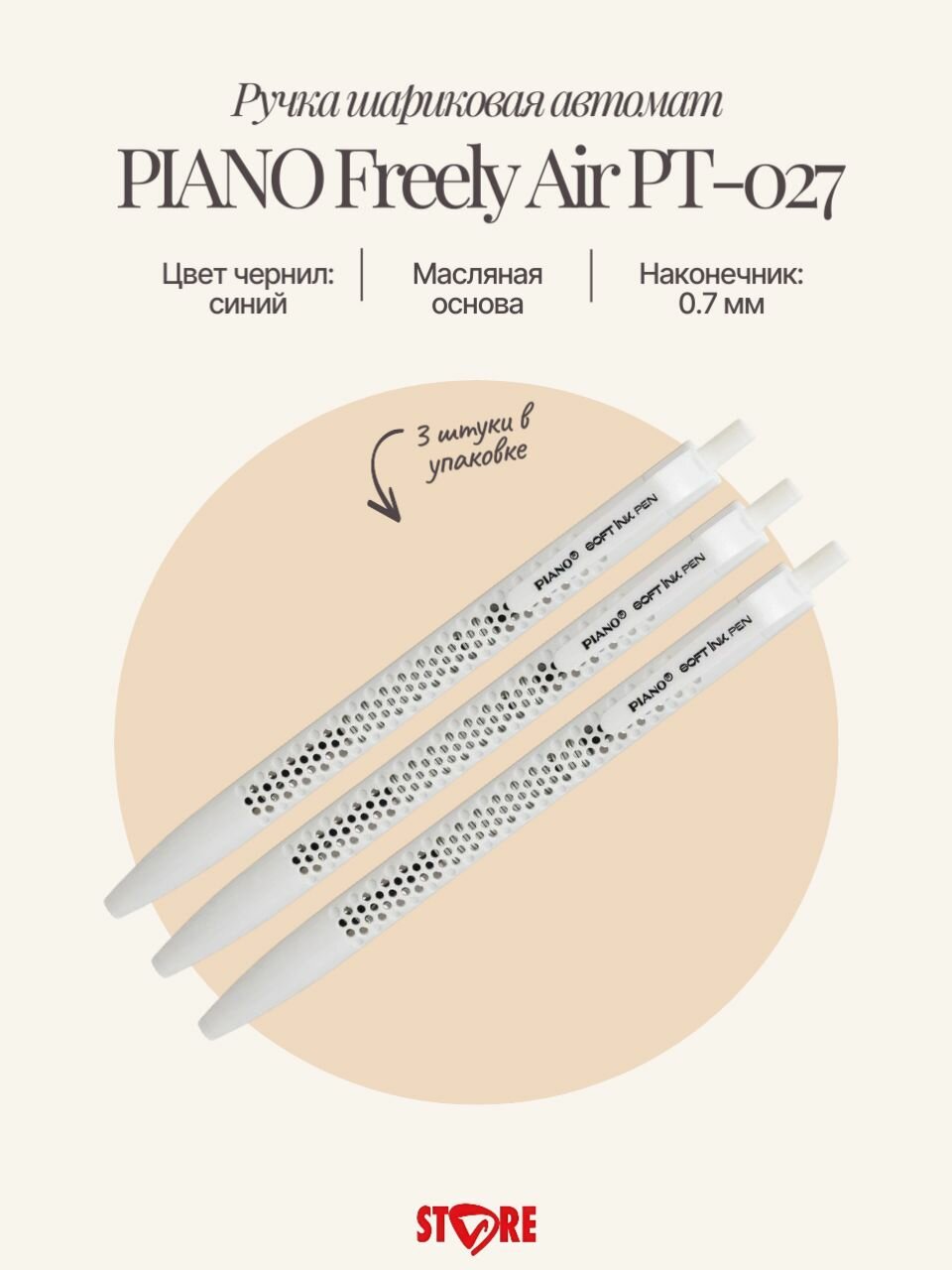 Ручка шариковая автоматическая PIANO РТ-027, Freely Air (Б) цвет чернил синий. Перфорированный корпус, количество в наборе 3 шт.