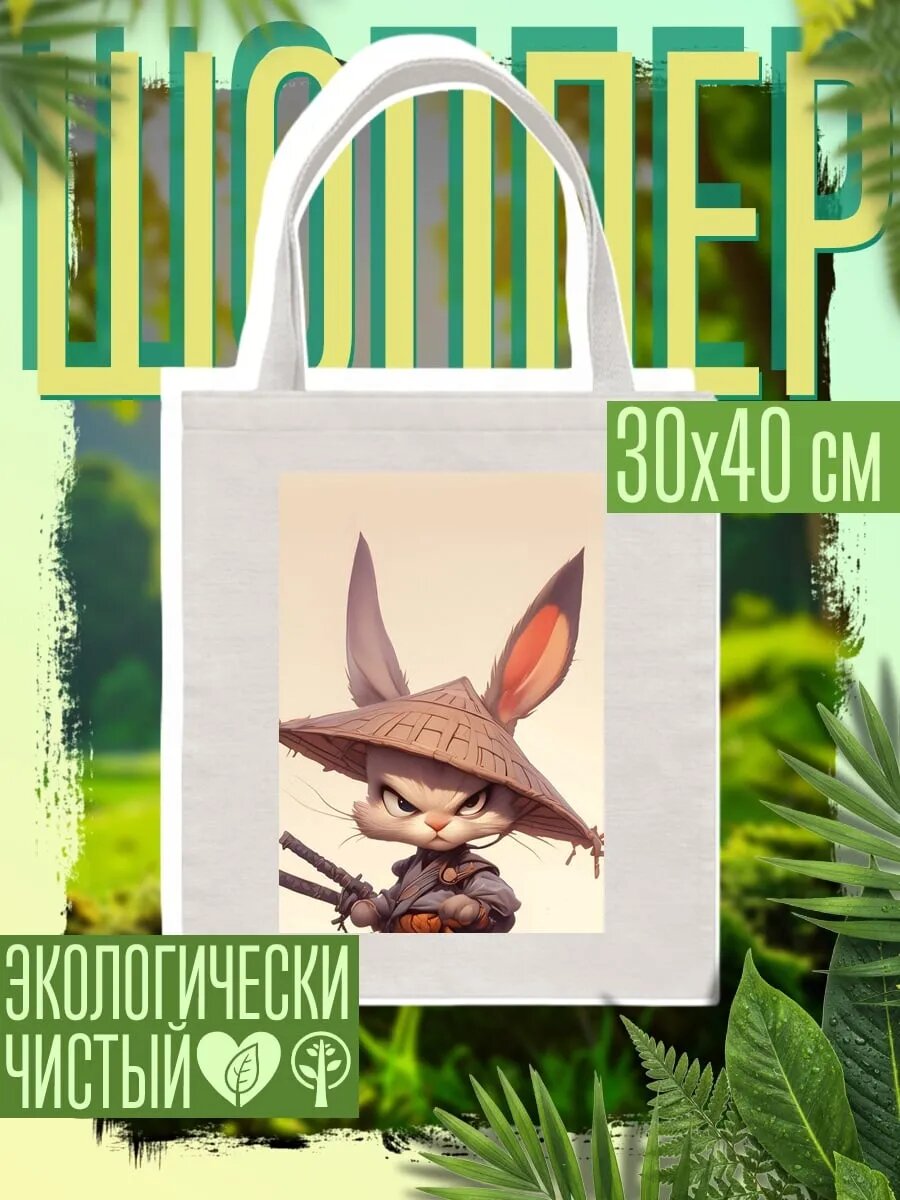 Сумка шоппер
