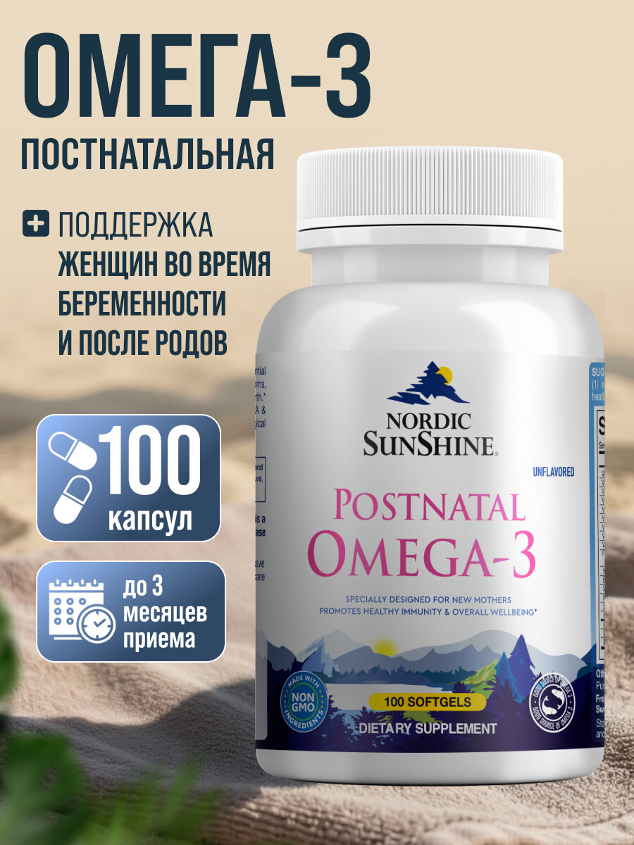 Омега-3 Nordic Sunshine Postnatal, для беременных, 100 капсул