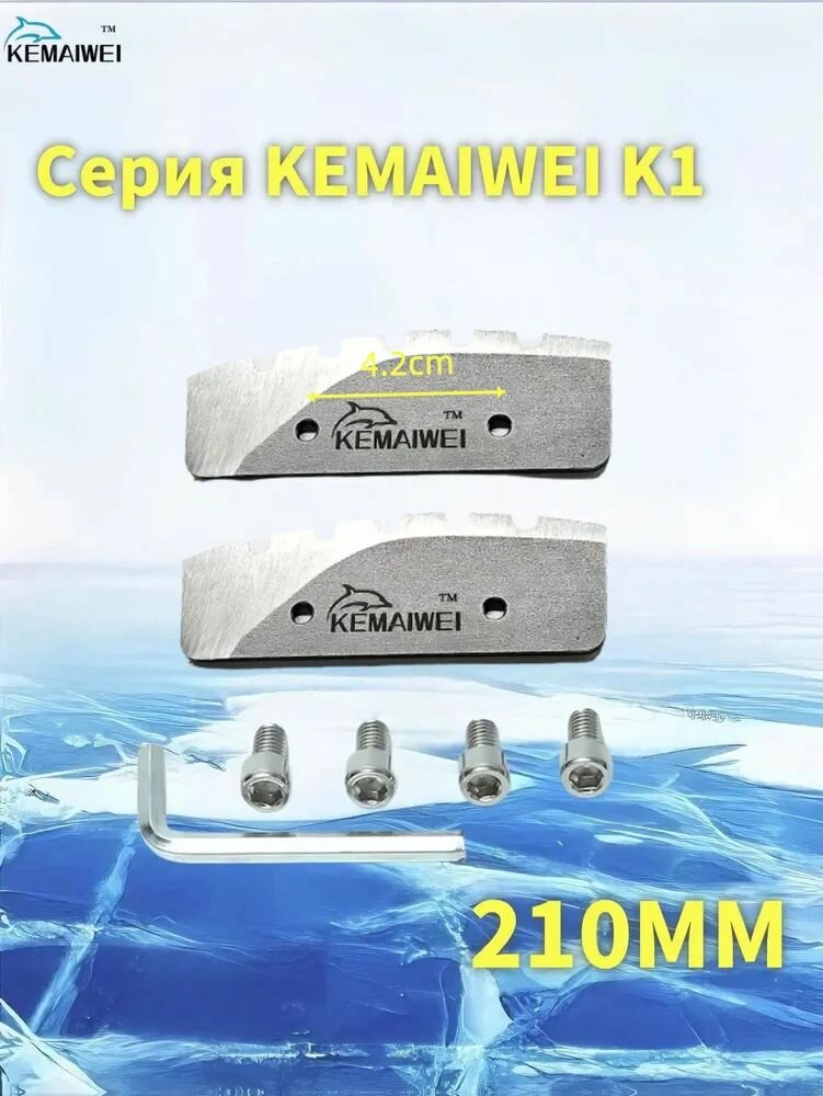 KEMAIWEI Шнек ледобура