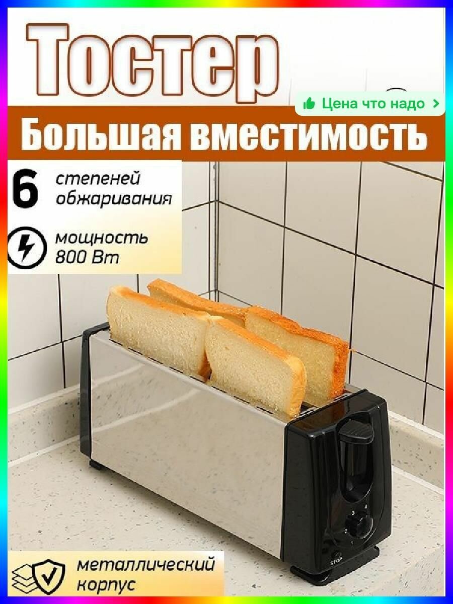 Тостер тостер на 4 ломтика 800 Вт тостов - 4, черный матовый, серый металлик