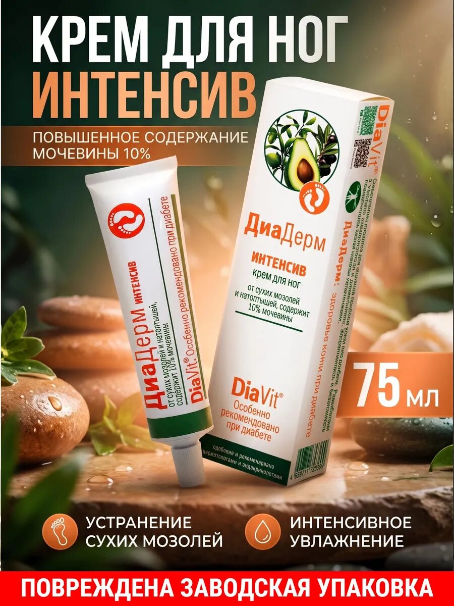 Интенсив, крем для ног 75 мл п. у.