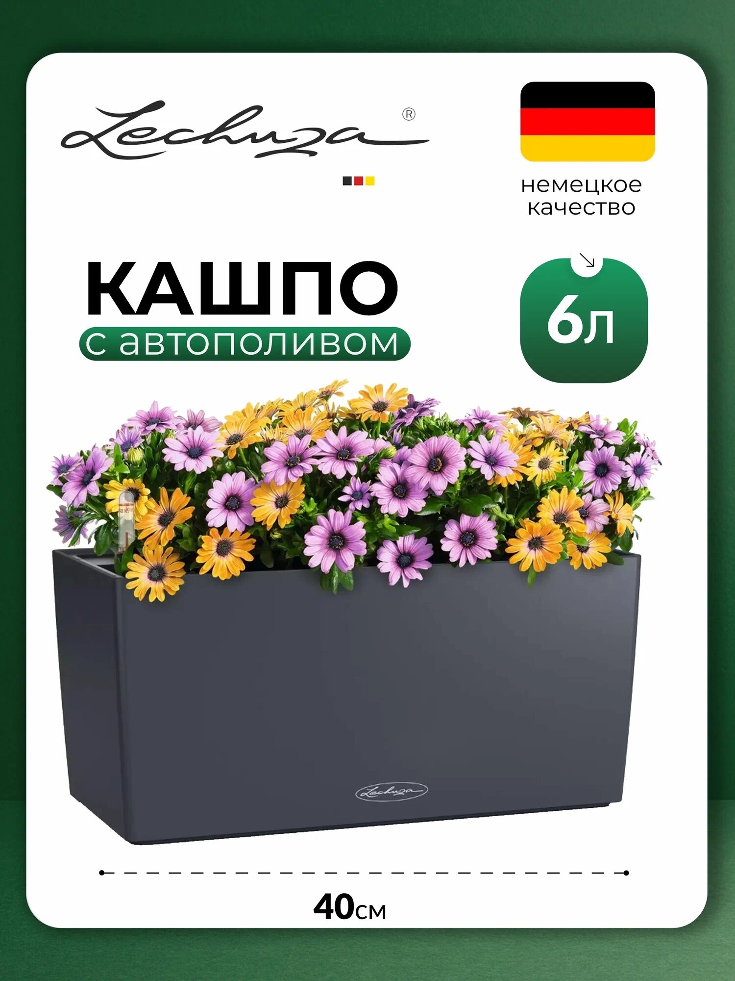 Кашпо с автополивом Lechuza BALCONERA Color балконный ящик