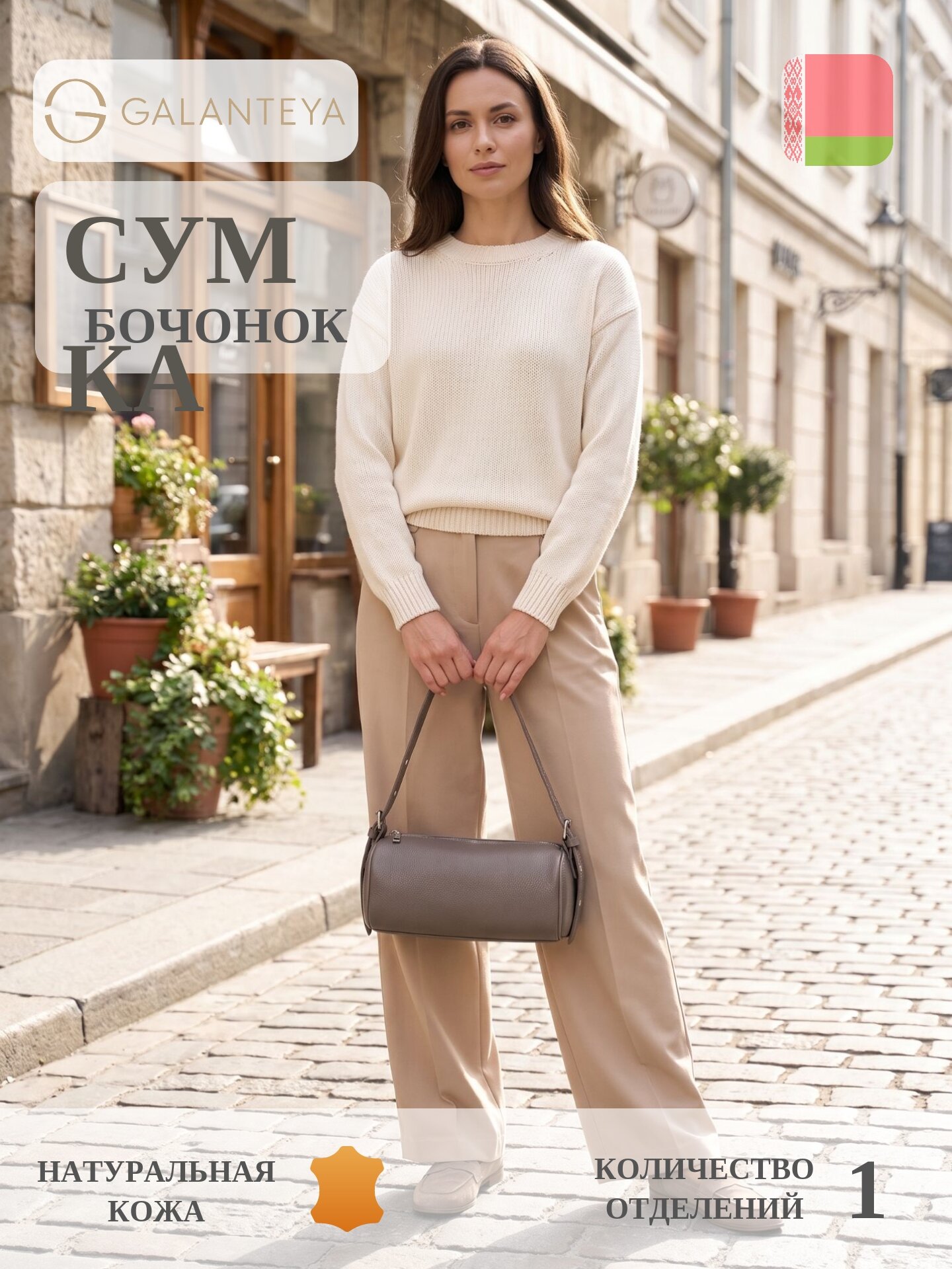 Сумка бочонок