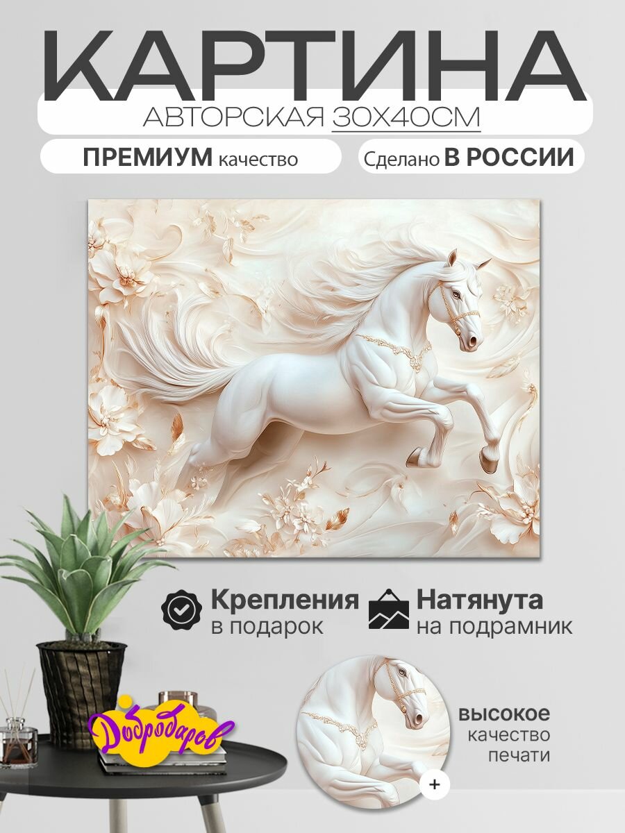 Картина на стену для интерьера 30х40см "Картина интерьерная"