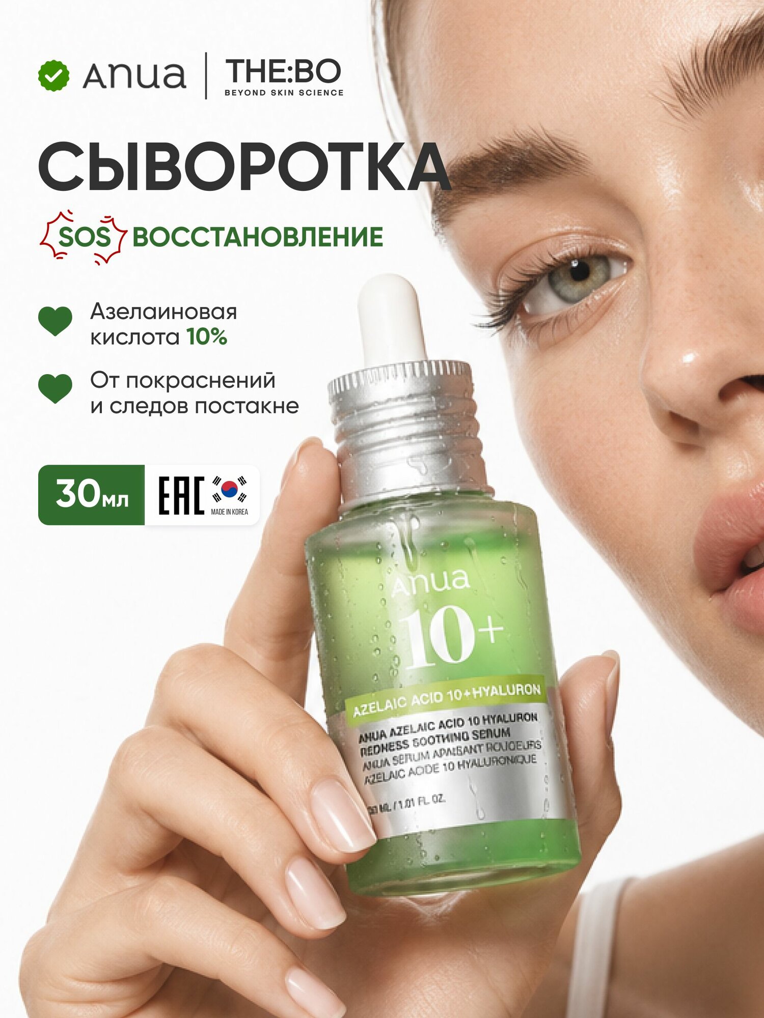 ANUA Сыворотка с азелаиновой кислотой / Anua Azelaic Acid 10 Hyaluron Redness Soothing Serum