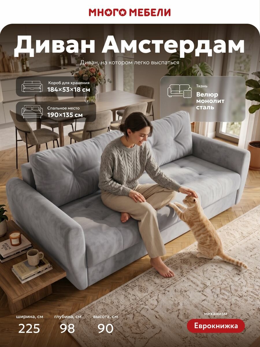 Диван-кровать прямой, раскладной еврокнижка Амстердам, независимый пружинный блок, велюр Монолит сталь, 225x100x90 см