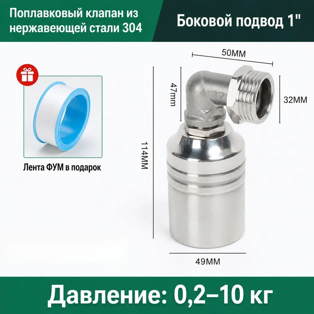 Поплавковый клапан из нержавеющей стали 304, автоматический, не требует электричества, компактная конструкция, большой расход, изготовлен из пищевого материала.