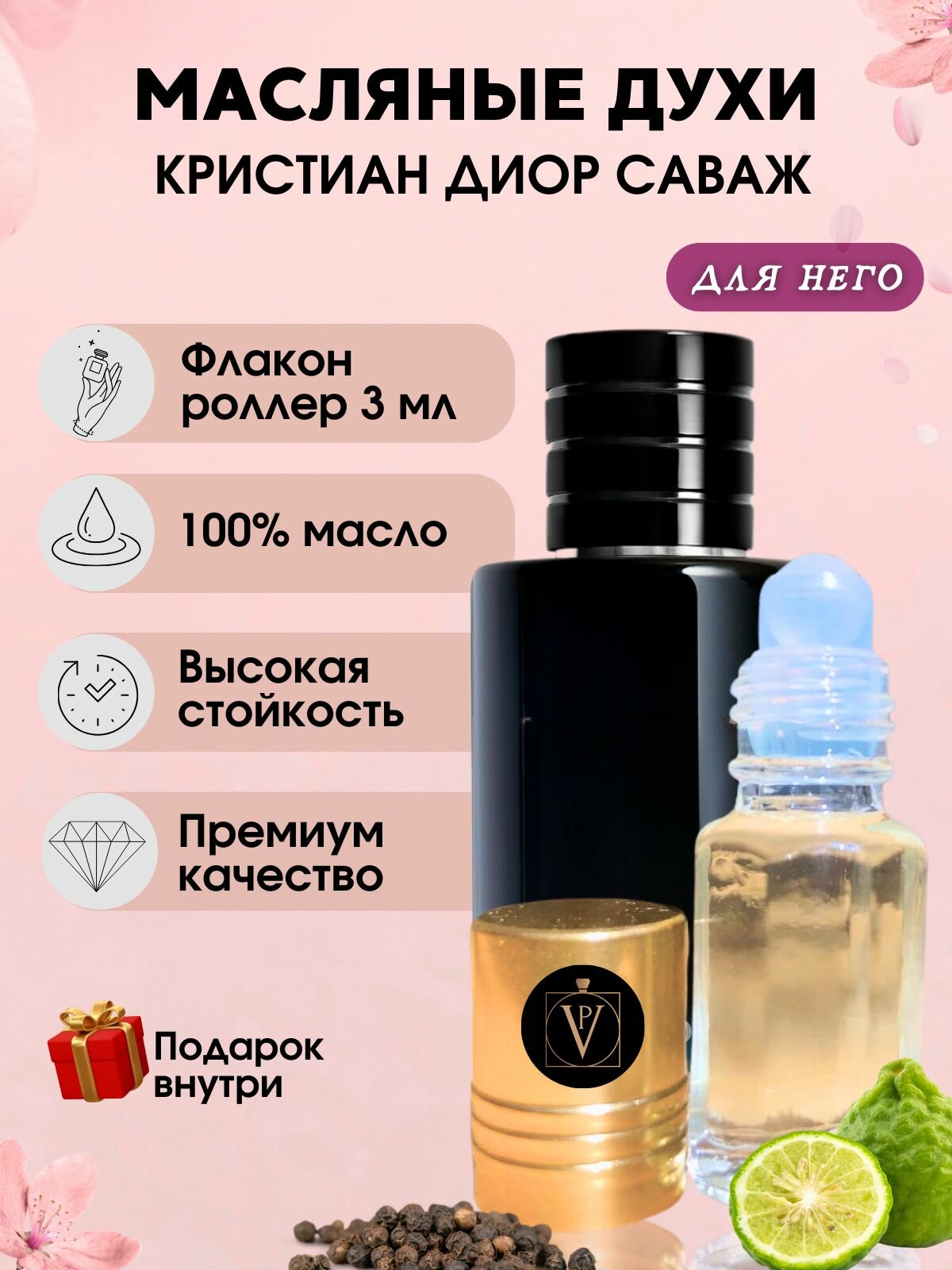 Масляные духи Christian Dior - Sauvage 3мл / Кристиан Диор Саваж