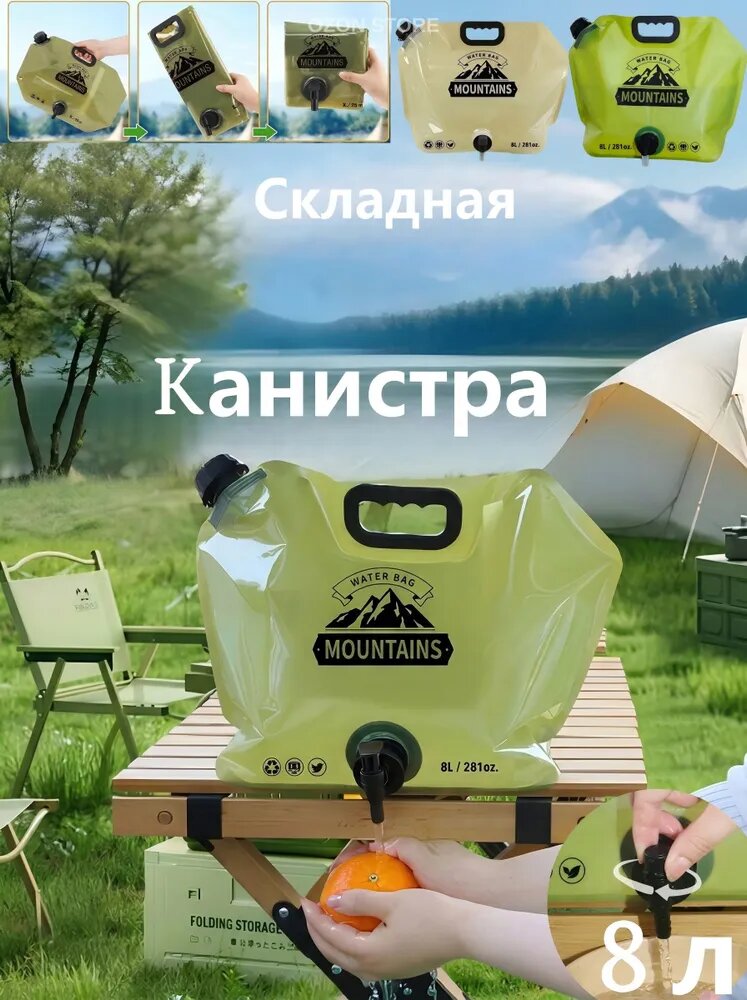 Складной мешок для воды 8л с краном, пакет туристический, пищевой, кемпинга, рыбалки, походов, пикников