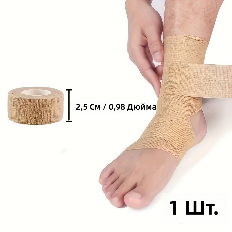 Бинт эластичный самоклеящийся, 1 шт, коричневый, для пальца, лодыжки, запястья, локтя и талии