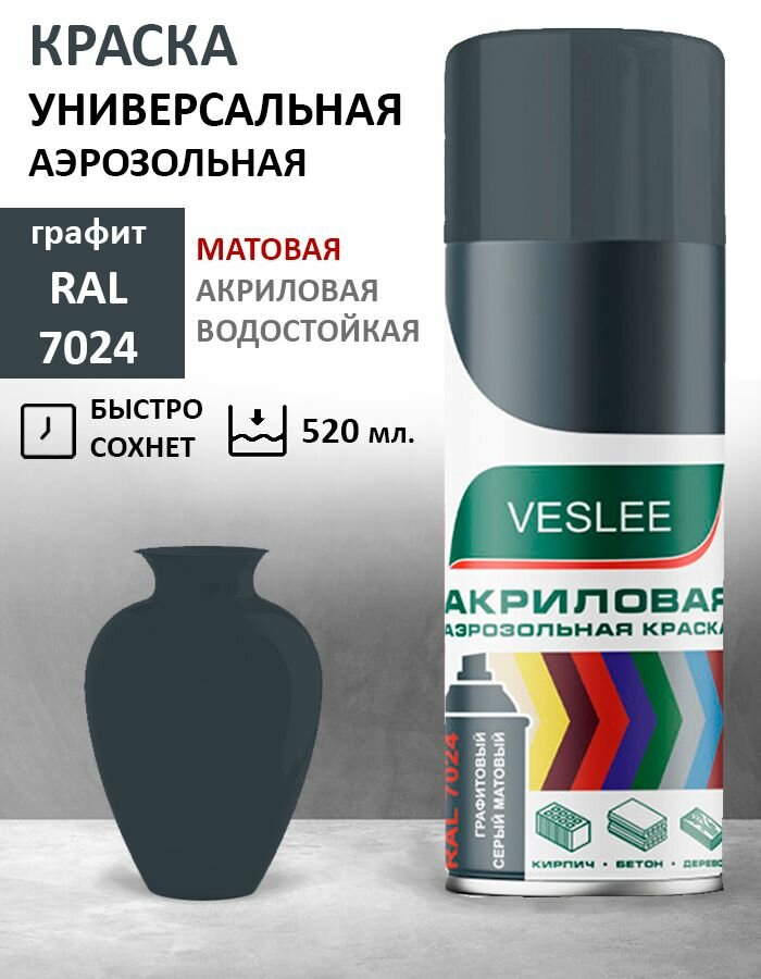 Краска аэрозольная в баллончике эмаль акриловая графит