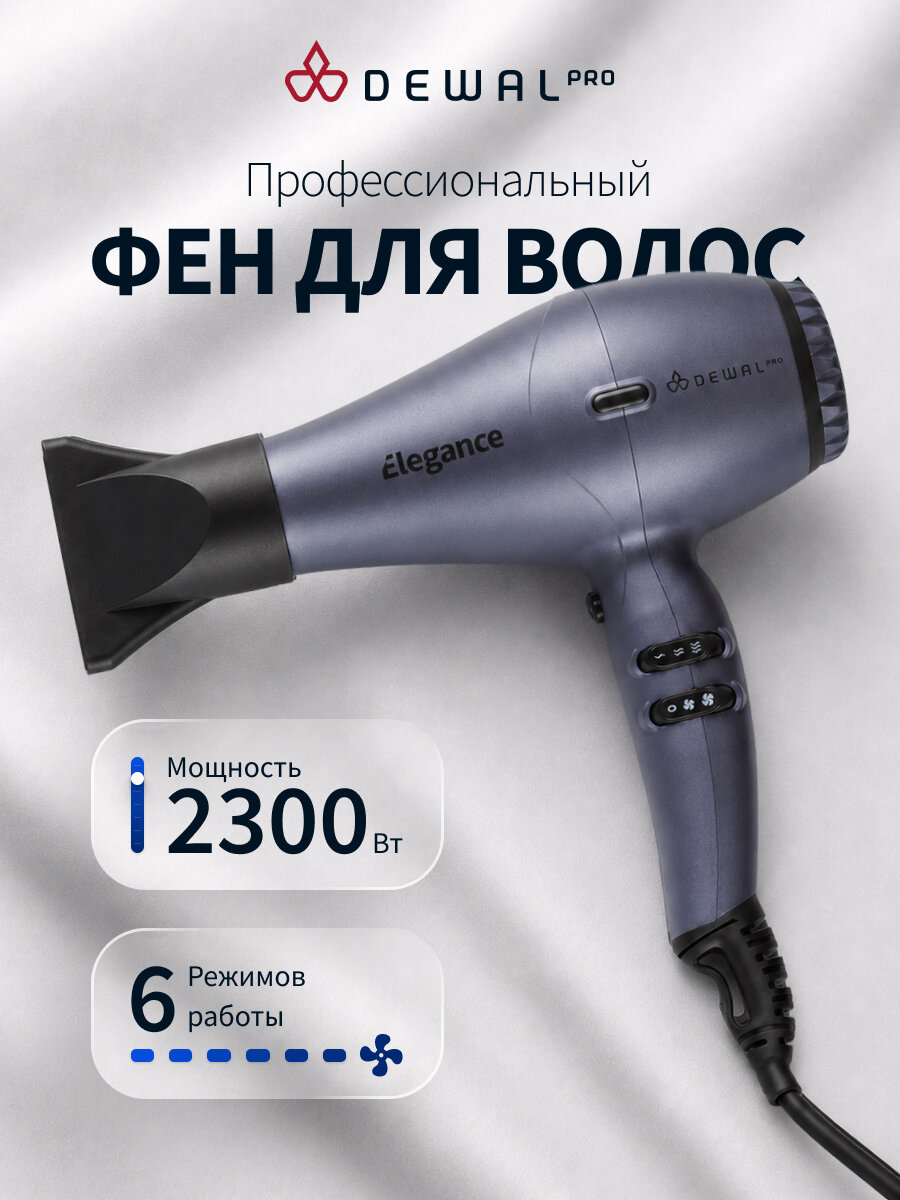 Фен для волос DEWAL PRO 2300 Вт EVOLUTION 03-9010 Lilac (фиолетовый)