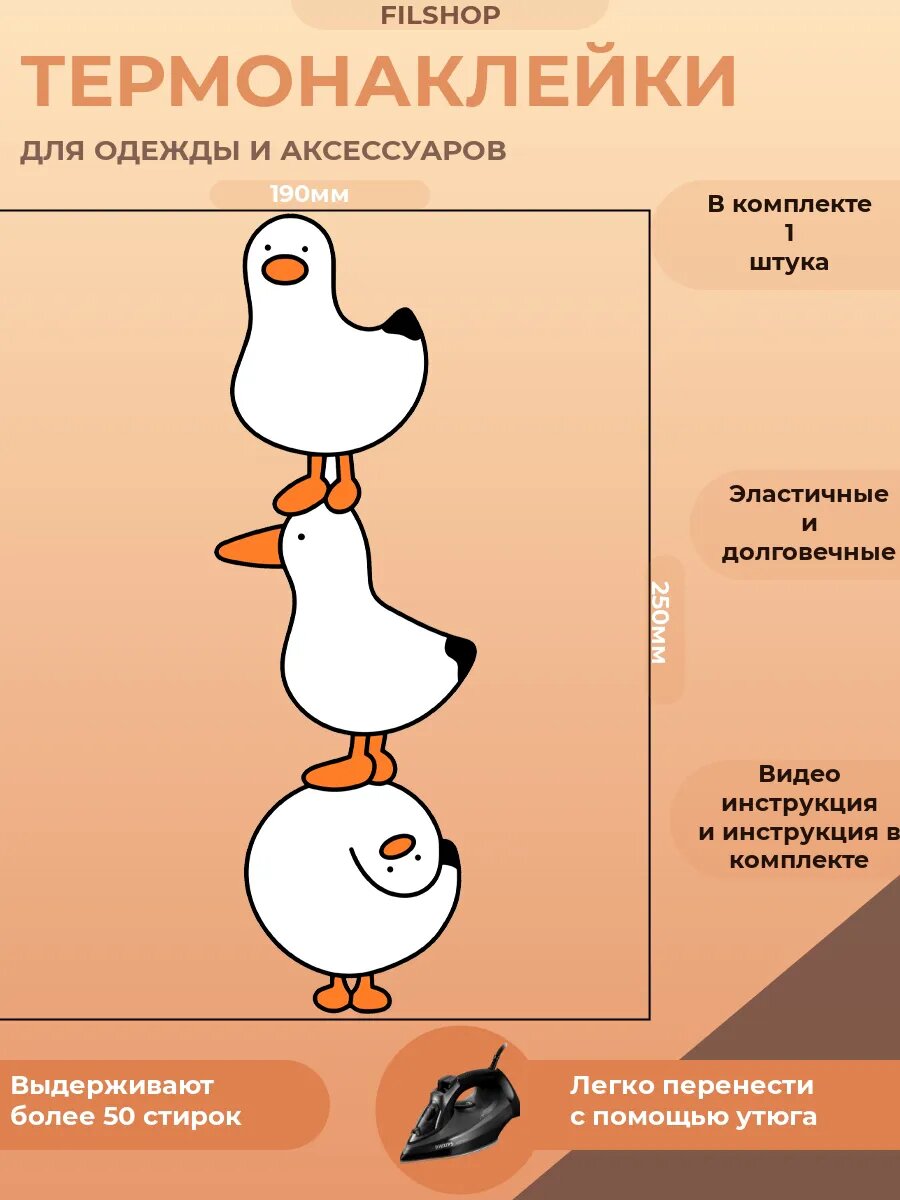 Термонаклейки на одежду