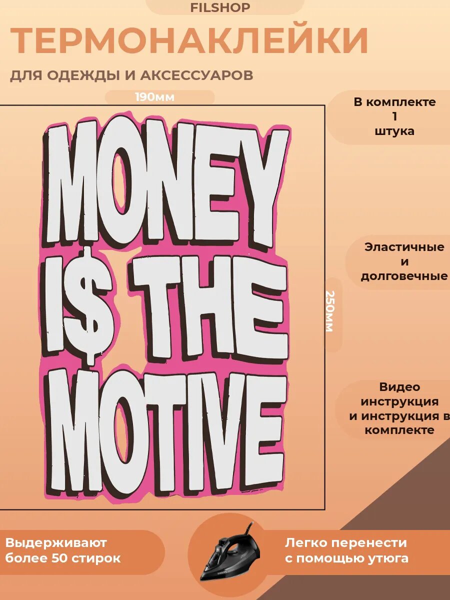Термонаклейки на одежду