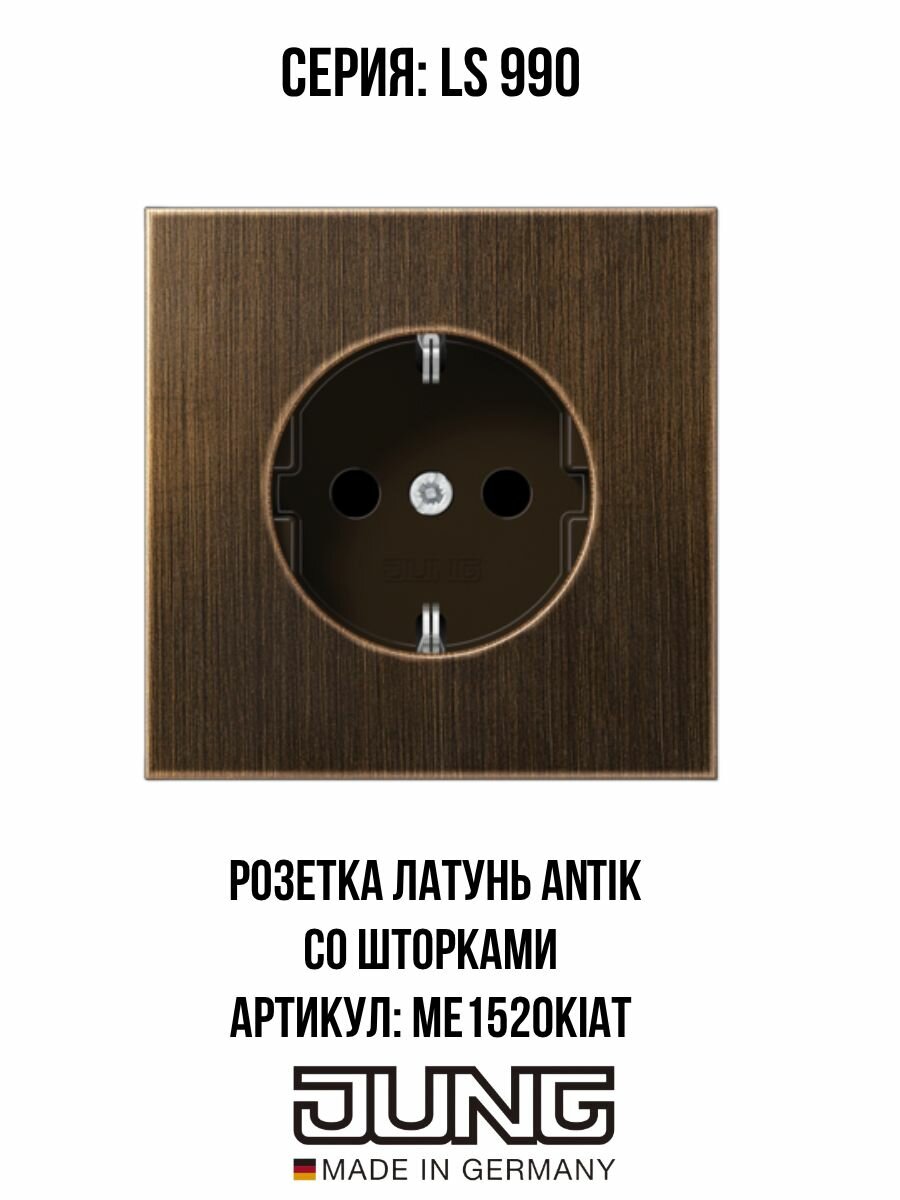 Розетка JUNG LS 990 со шторками