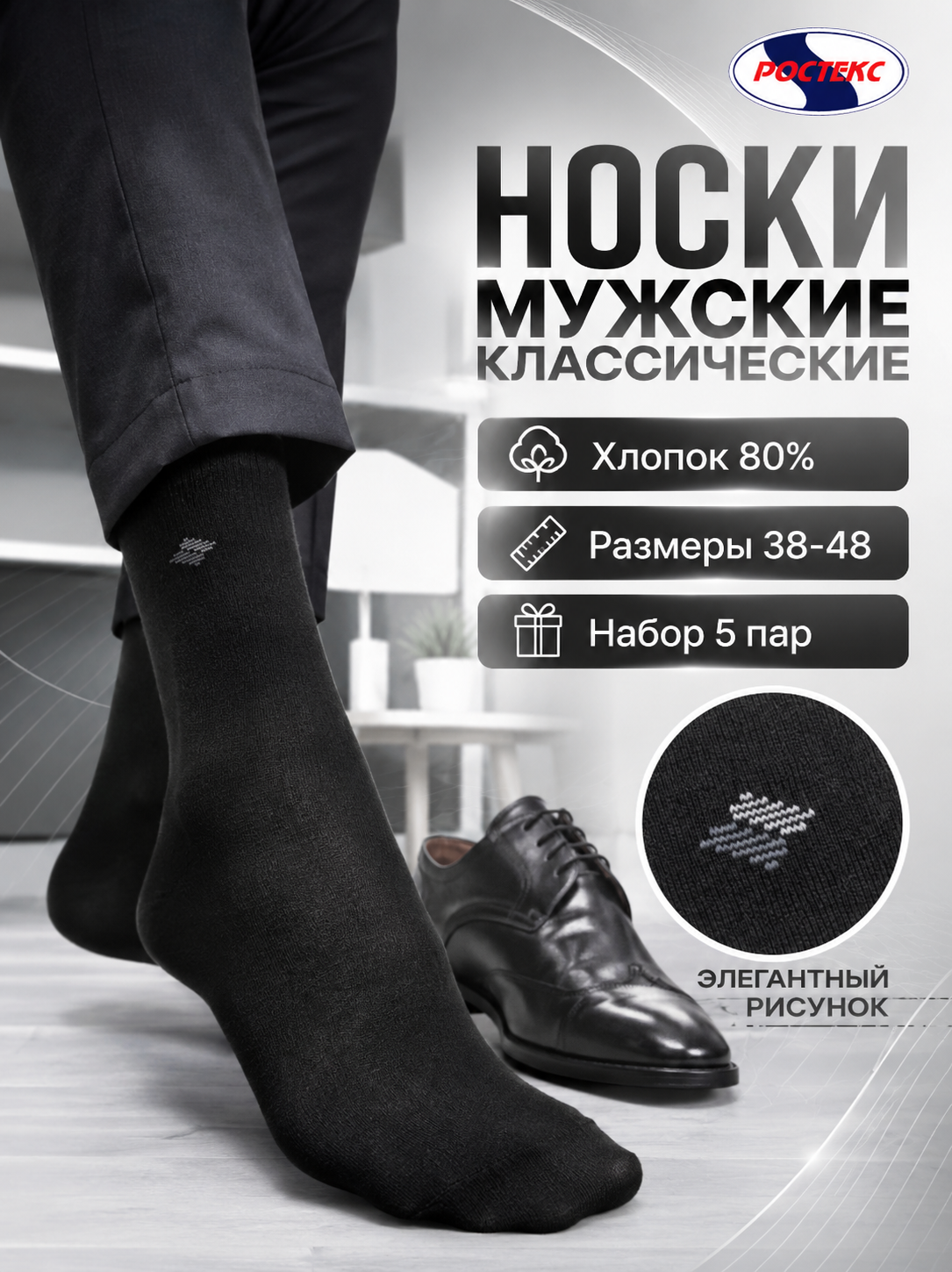 Носки Ростекс В-21-ДС, комплект