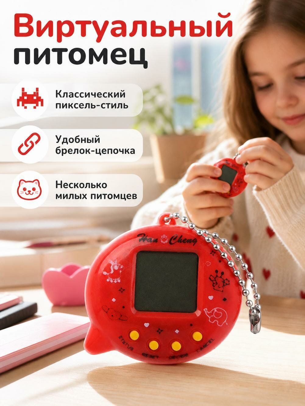 Тамагочи электронный питомец для мальчиков и девочек красный
