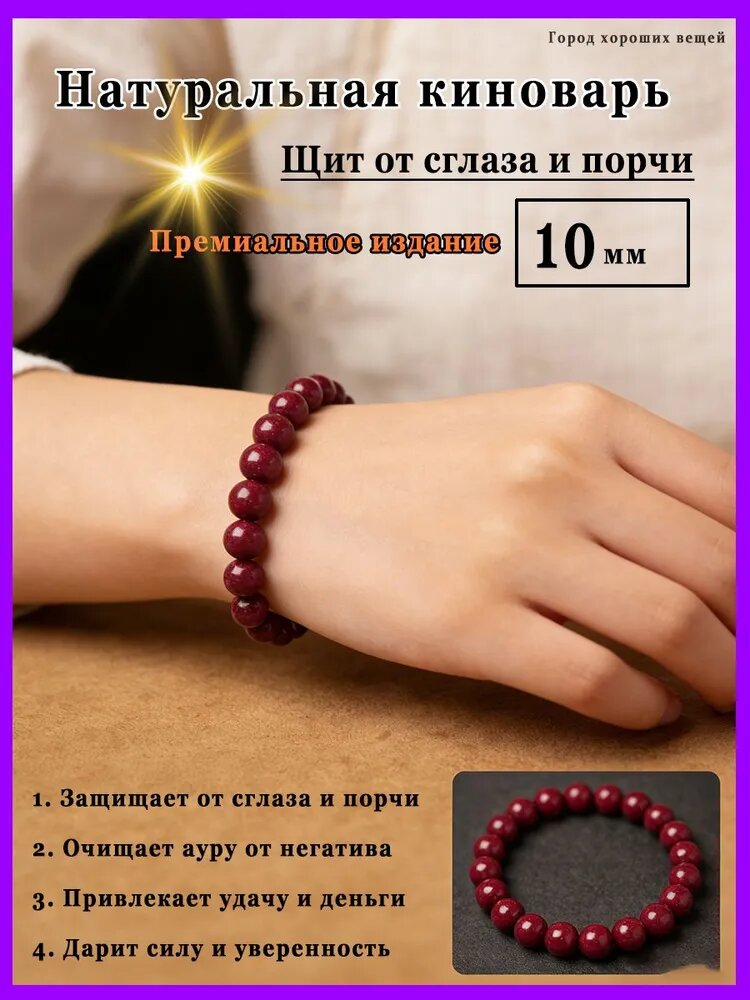 Браслет