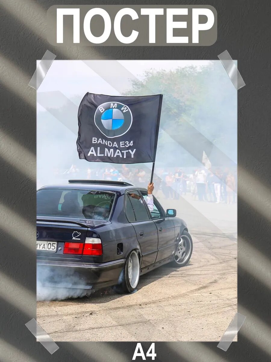 Постер интерьерный на стену а4 е34 bmw