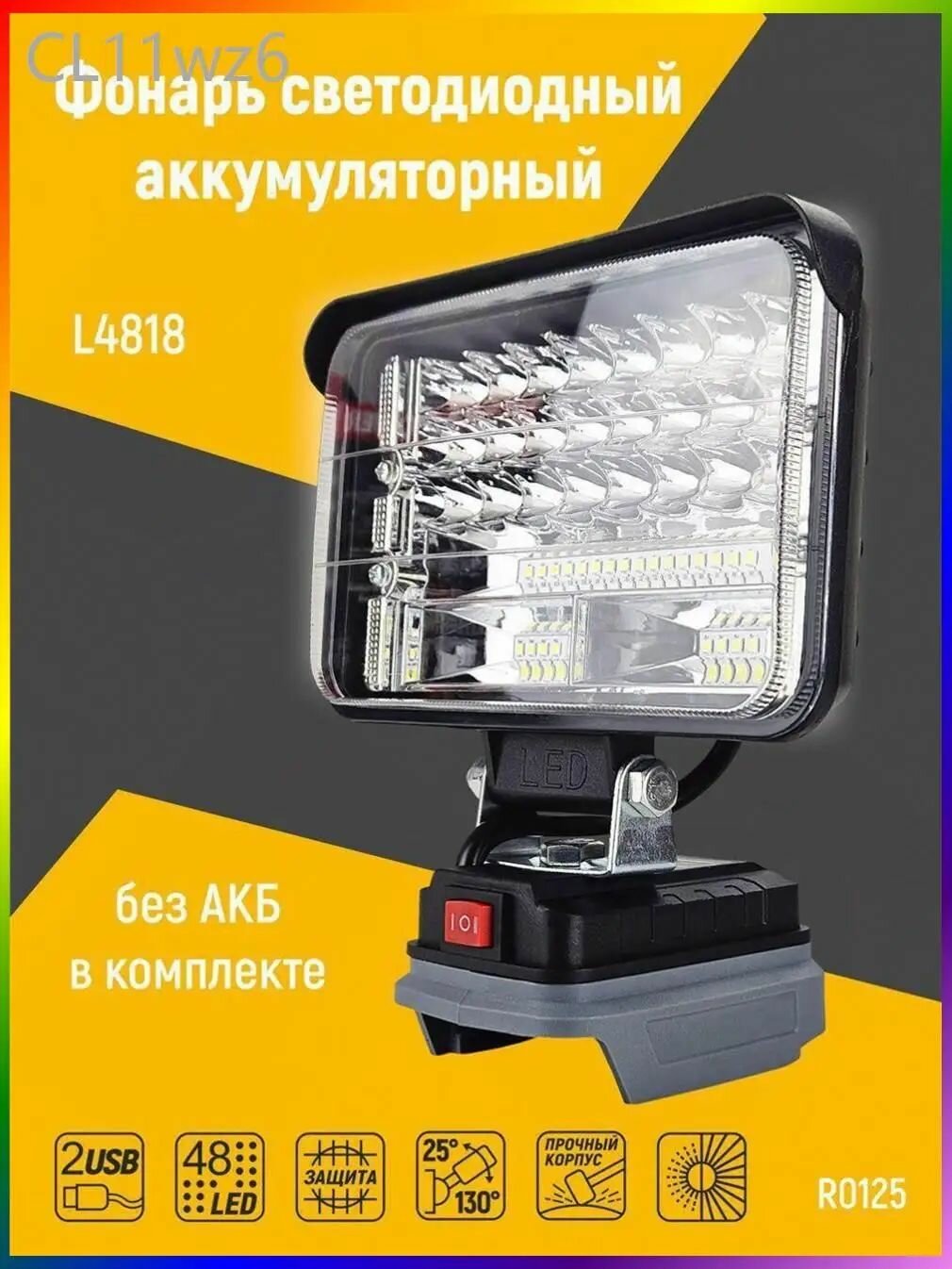 Фонарь-прожектор-yl