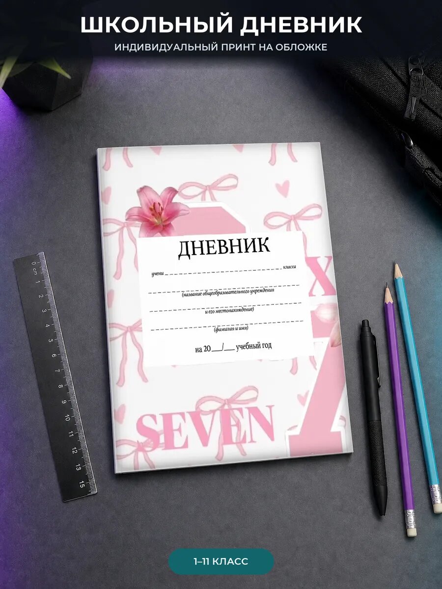 Школьный дневник в стиле Six Seven
