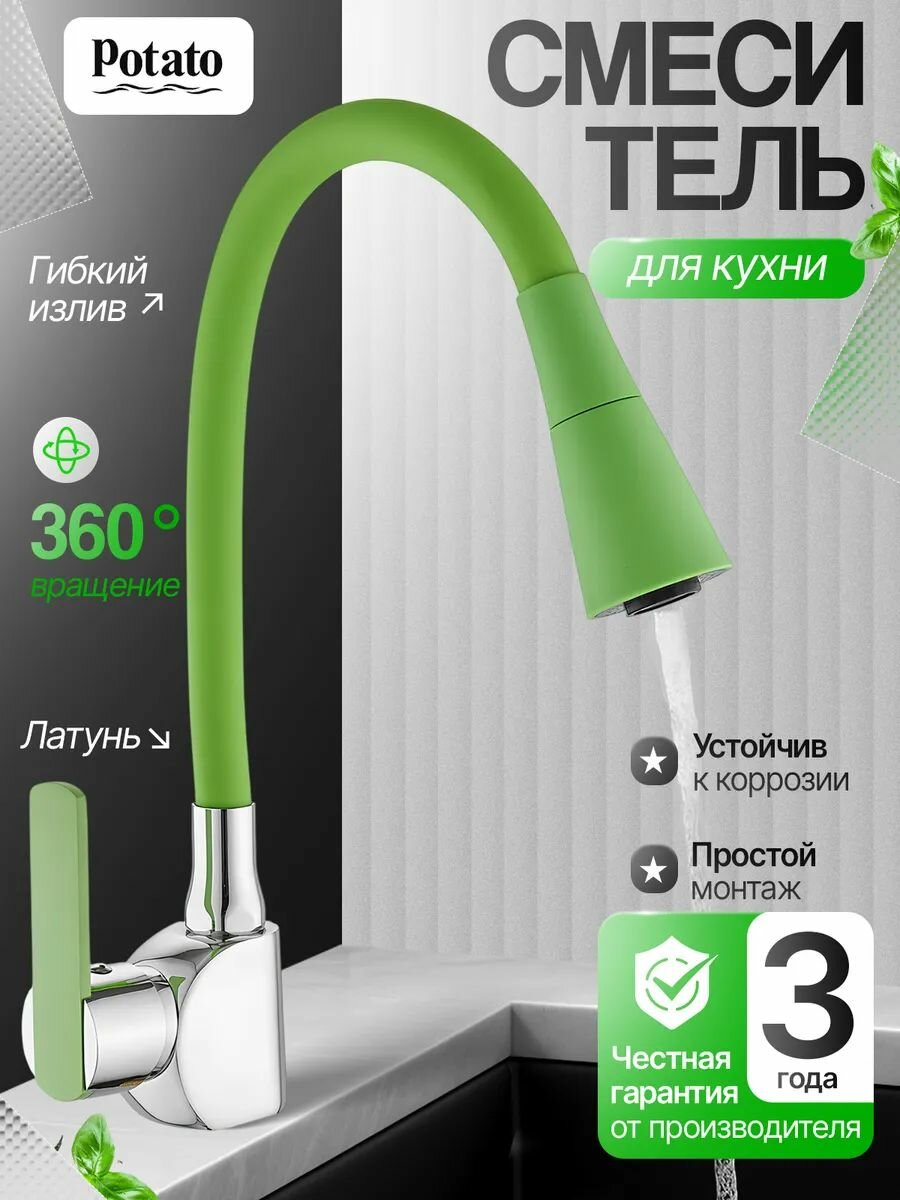 Смеситель для кухни гибкий двухрежимный аэратор