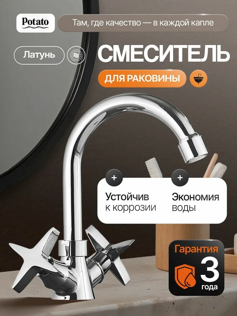 Смеситель для раковины с барашками хром