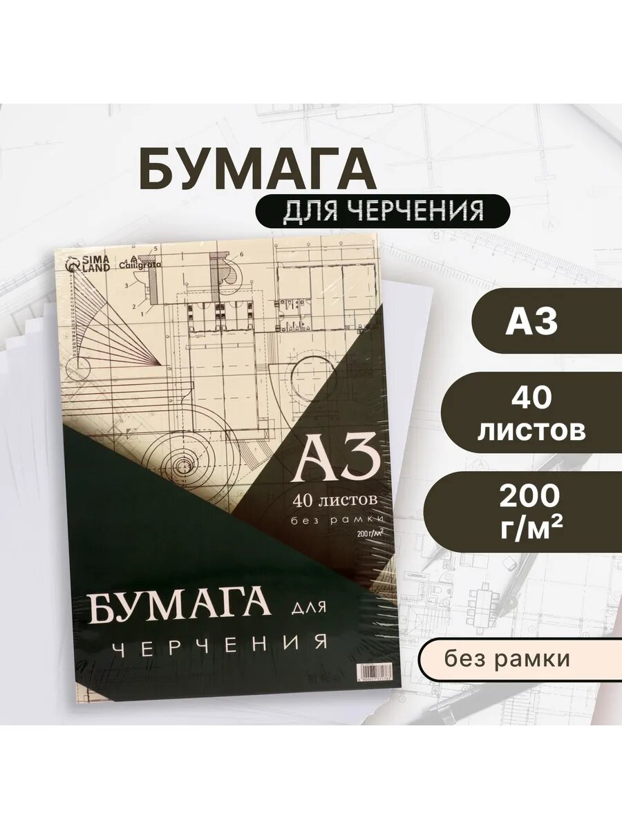 Папка бумага для черчения А3 40 листов